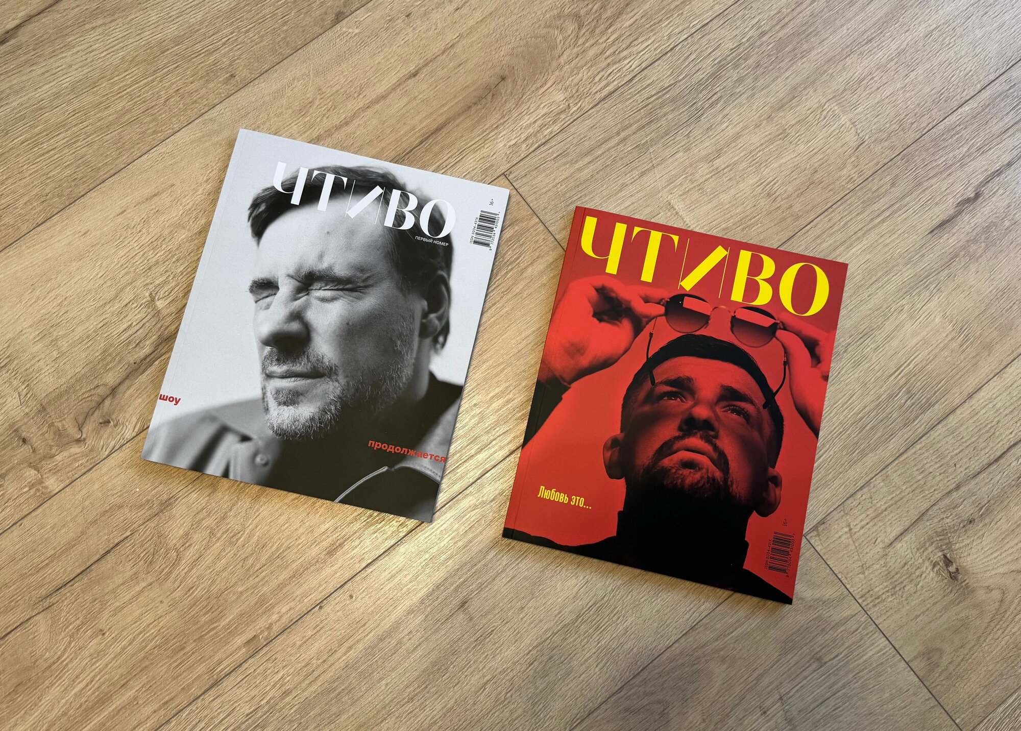 Журнал Чтиво (комплект из 2-х номеров) номер 1, номер 2