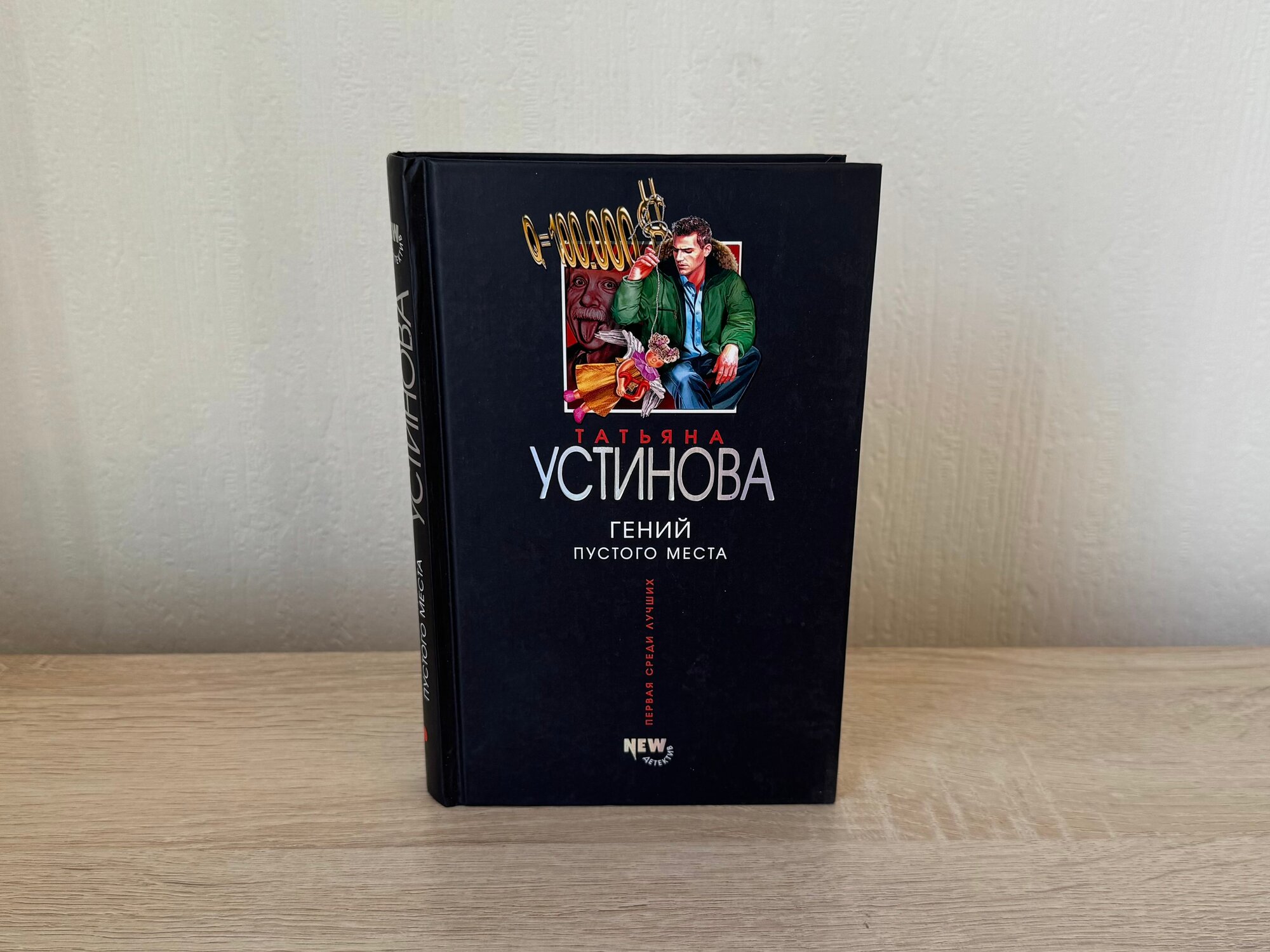 Гений пустого места, 2004 г