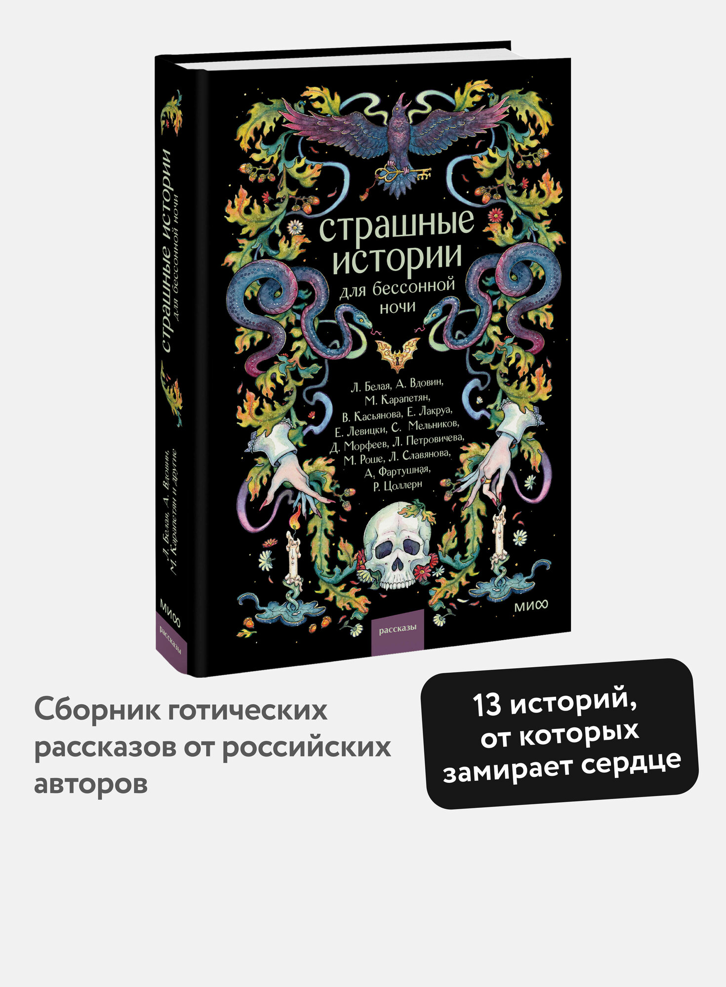 Коллектив авторов. Страшные истории для бессонной ночи