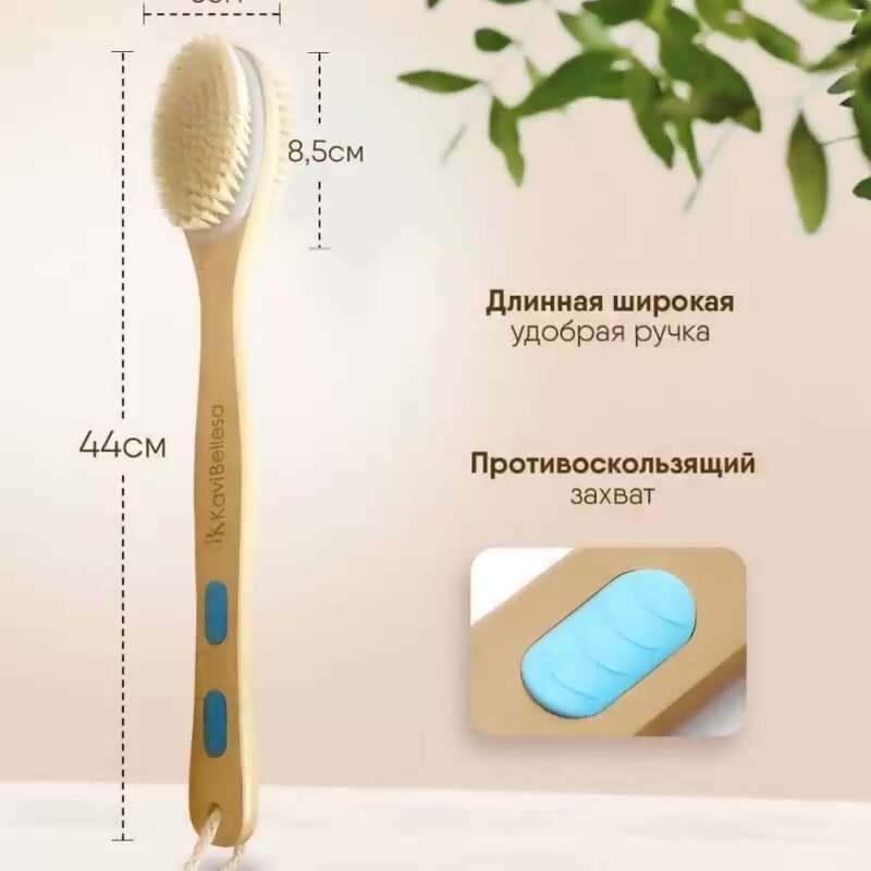 Щетка для сухого и влажного массажа от целлюлита двухсторонняя с длинной ручкой, натуральная и нейлоновая щетина