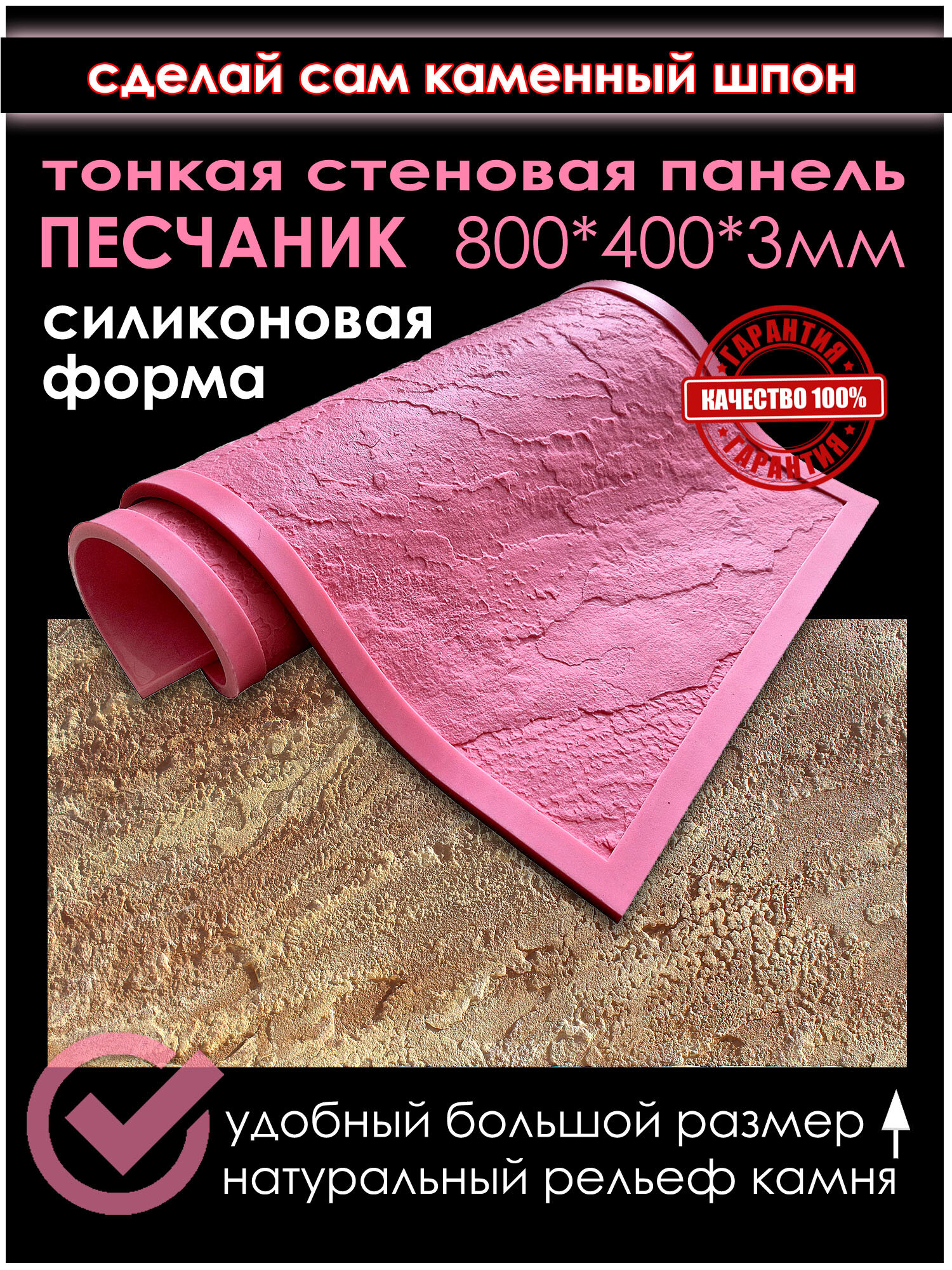 Силиконовая форма ZIKAM для литья тонких гипсовых стеновых панелей под дикий камень 800х400х4мм. Для ремонта и отделки.