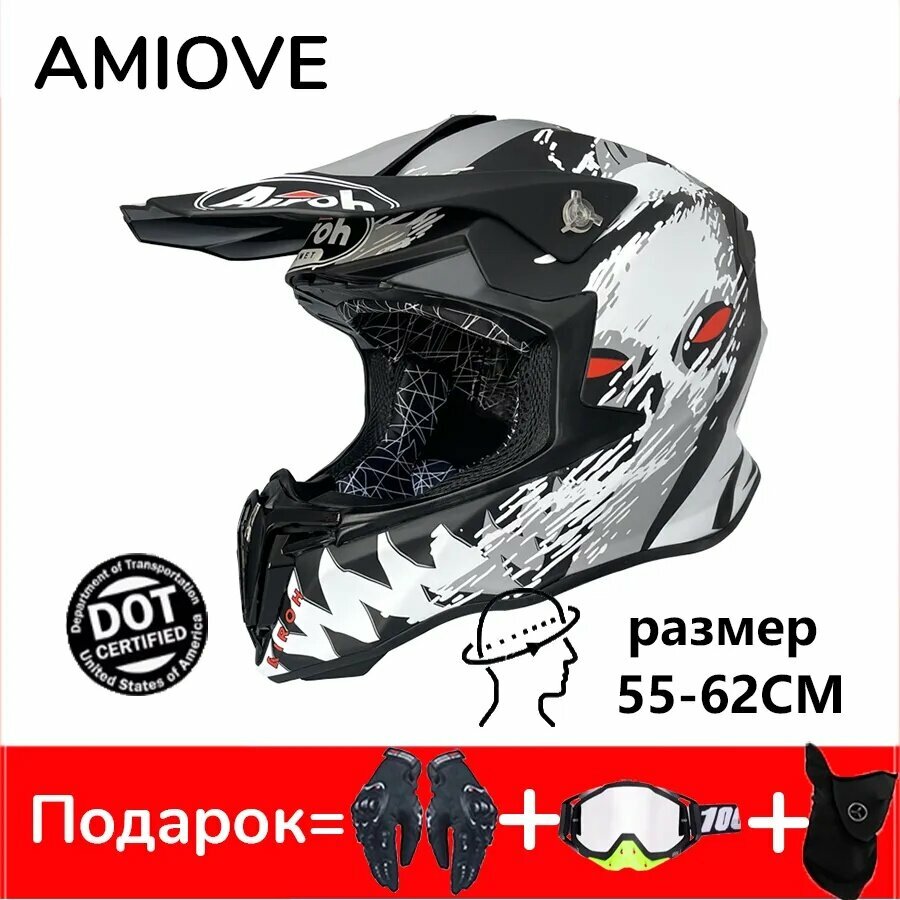 AMIOVE Мотошлем, цвет: белый, черный, размер: M