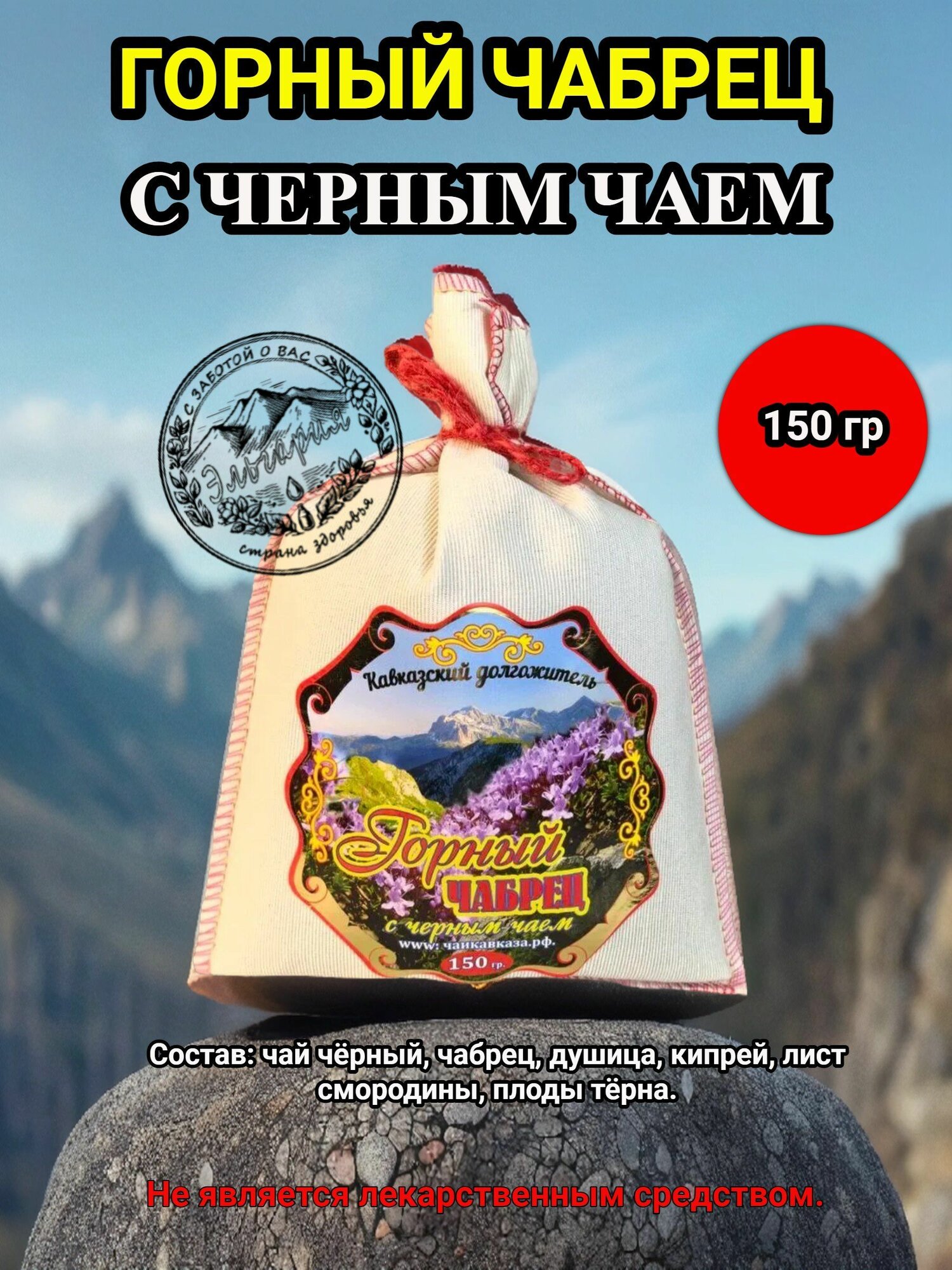 Горный чабрец с черным чаем. Чайный напиток.