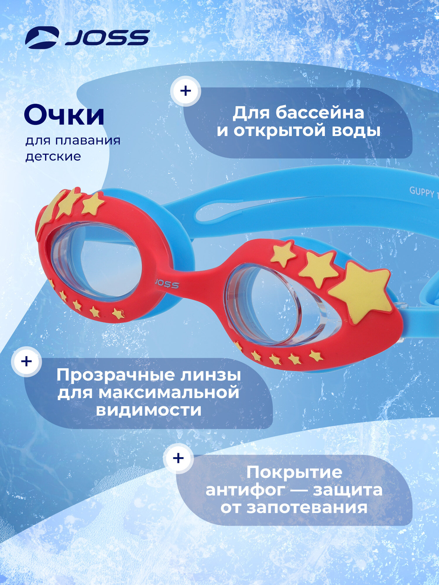 Очки для плавания детские Joss Guppy