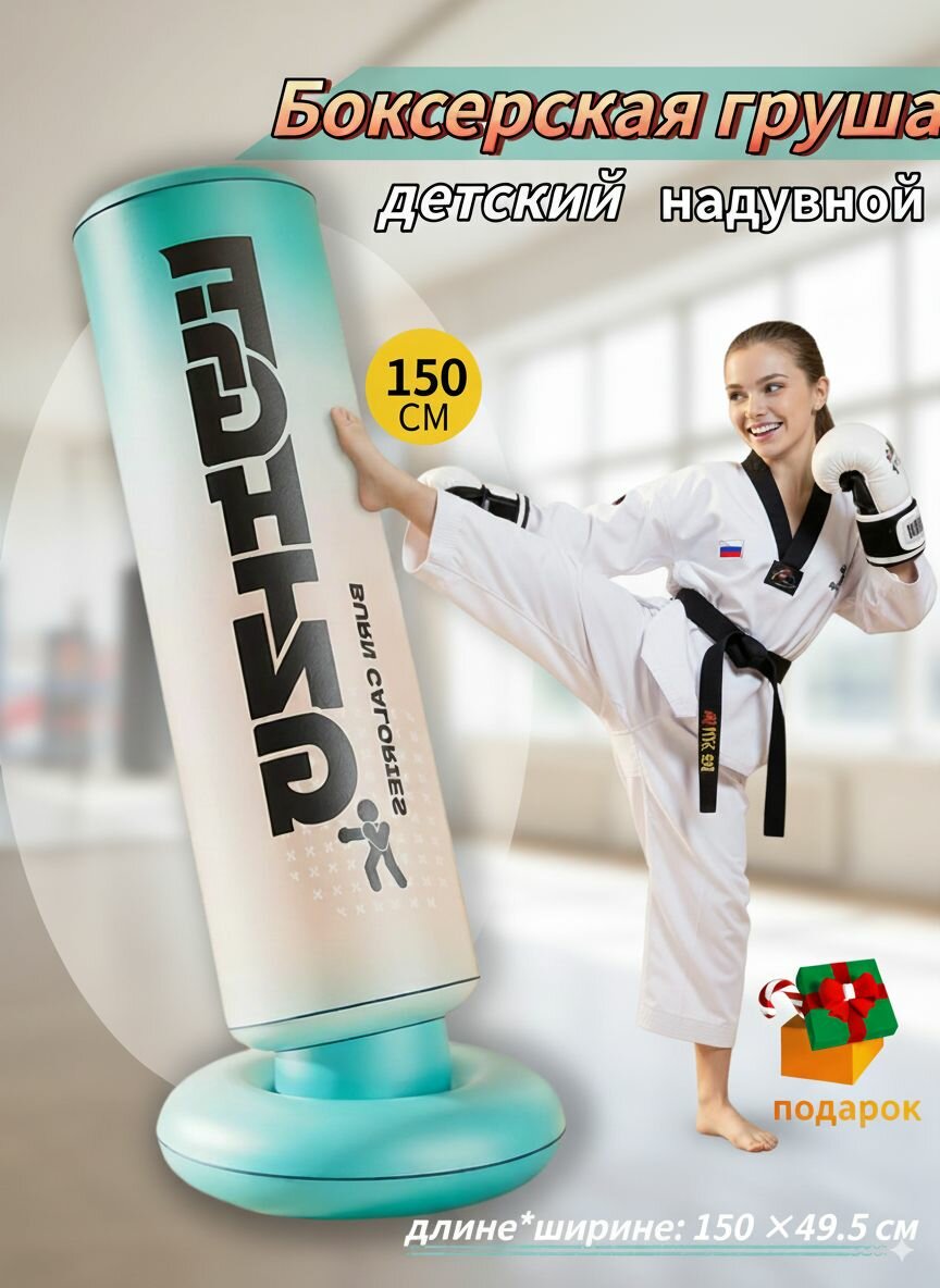Боксерская груша надувная для взрослых и детей/Напольная груша для бокса детская и взрослая