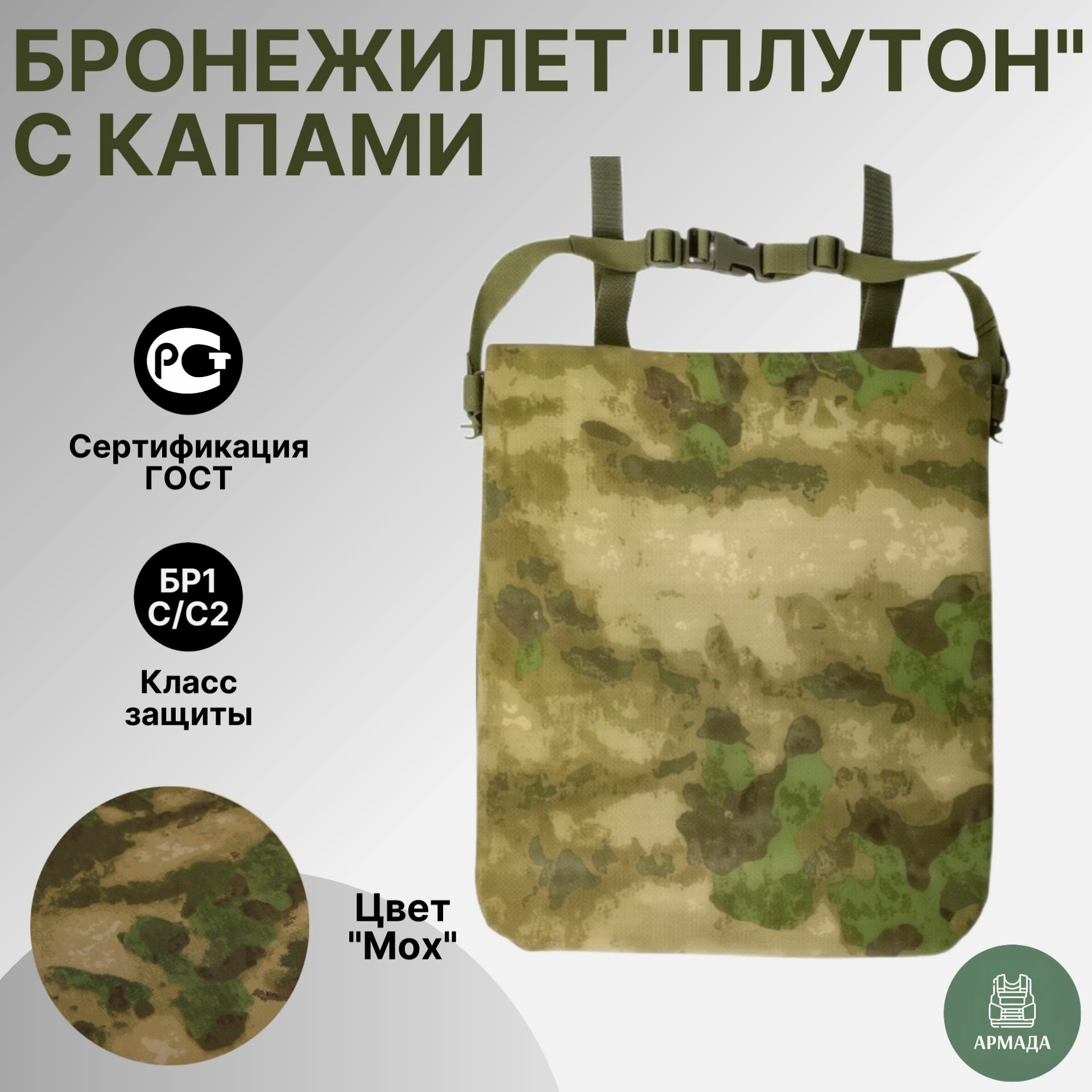 Пятиточечник тактический с баллистикой свмпэ Бр2, С, С2 (Сидушка складная)