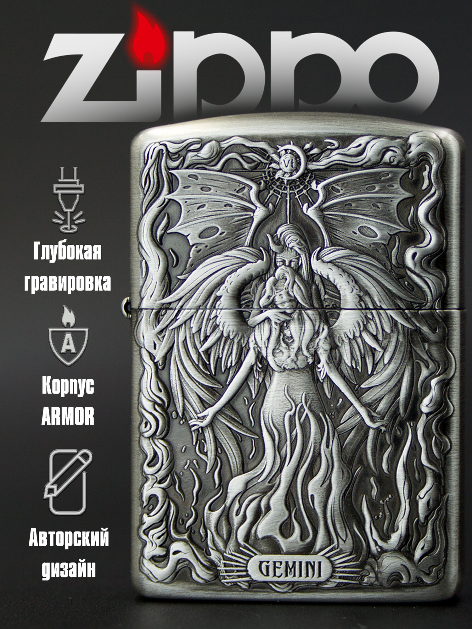 Зажигалка бензиновая Zippo Armor знаки зодиака с гравировкой Близнецы