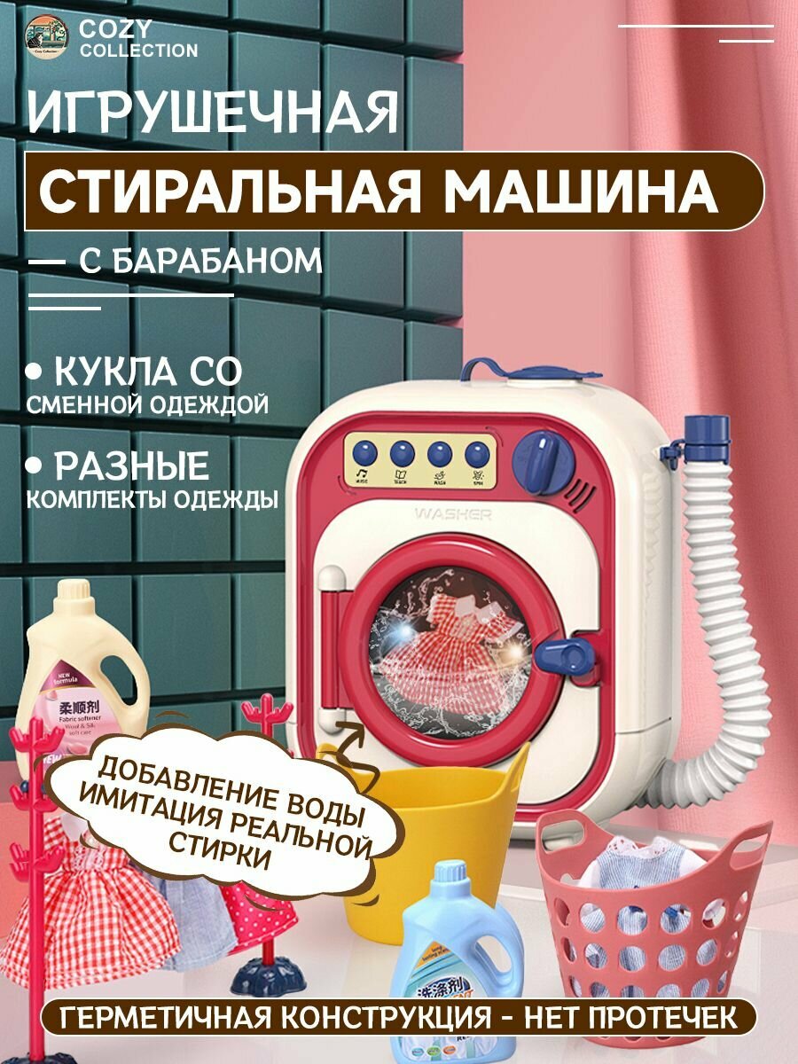 Детская стиральная машина с водой и куклой, игрушка для девочек 3-5 лет, ролевые игры в стирку