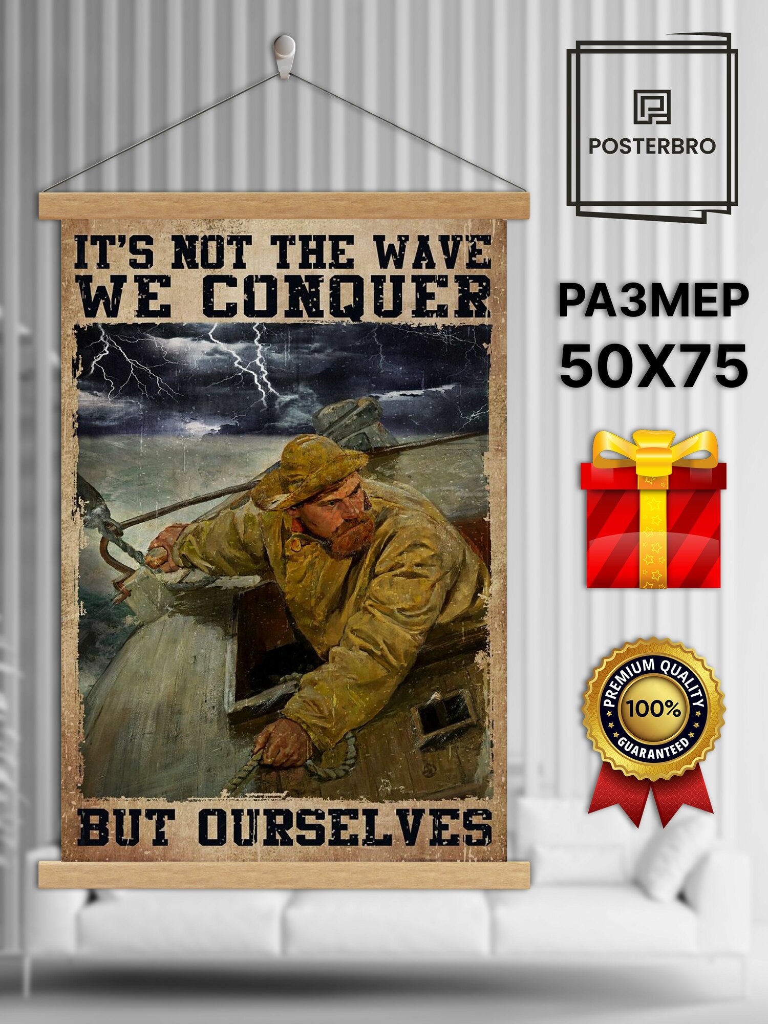 Постер интерьерный с магнитным подвесом Море, 50*75 винтажная картина