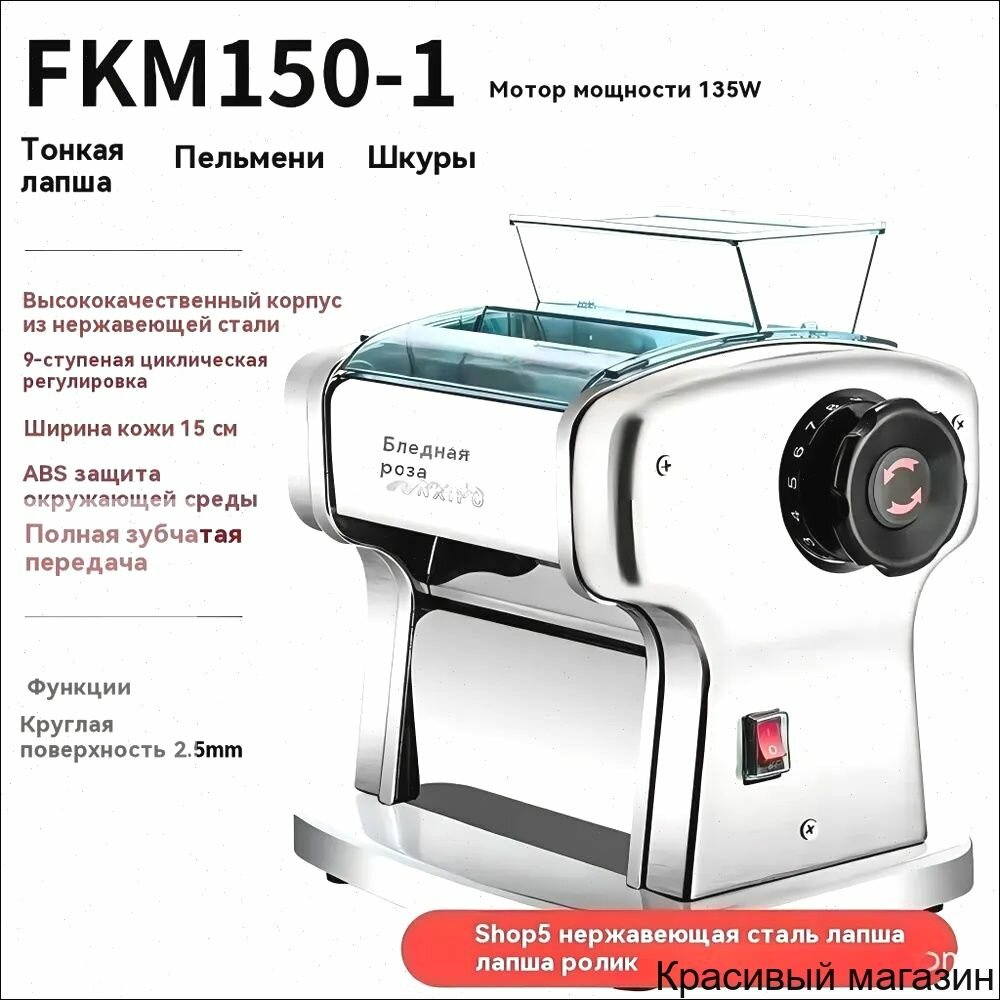 Электрическая тестораскаточная машина, слайсер для лапши, машина для раскатки теста, одноножевой тип, тонкая лапша шириной 2 мм