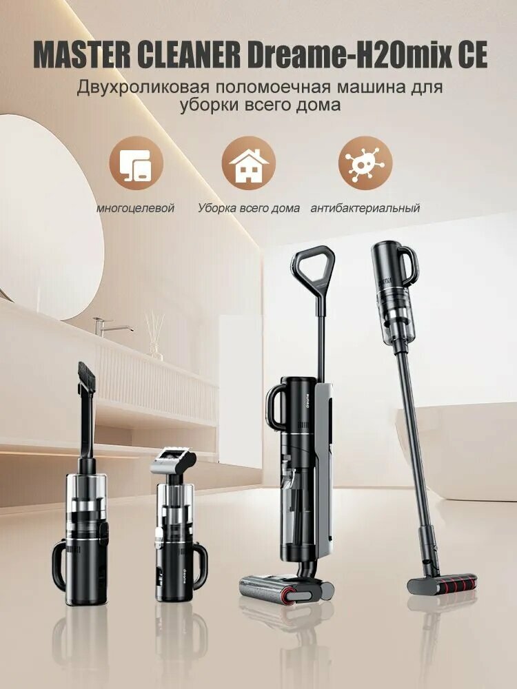 Вертикальный пылесос Dreame h20mix CE Функция самоочистки и сушки