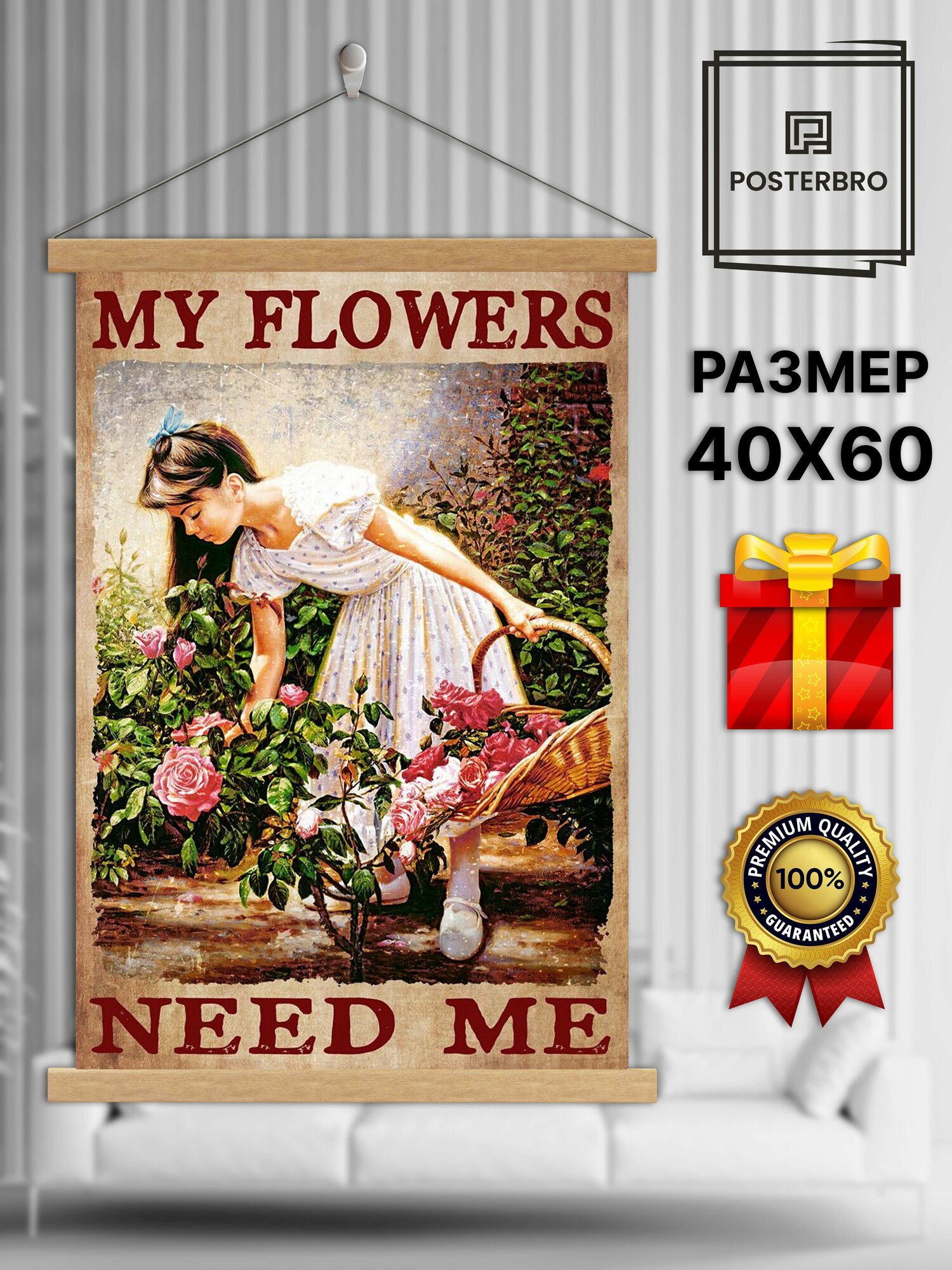 Постер интерьерный с магнитным подвесом Цветы, 40*60 винтажная картина