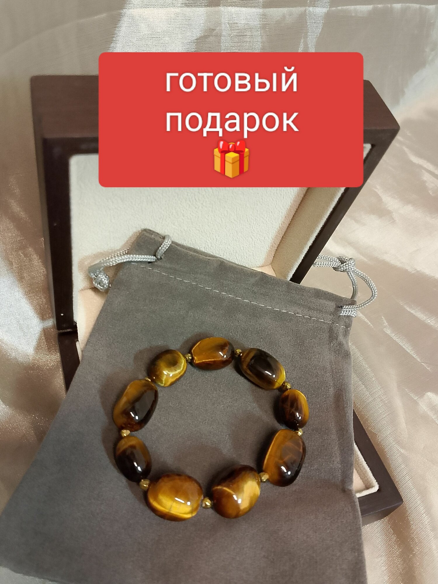 Браслет, тигровый глаз