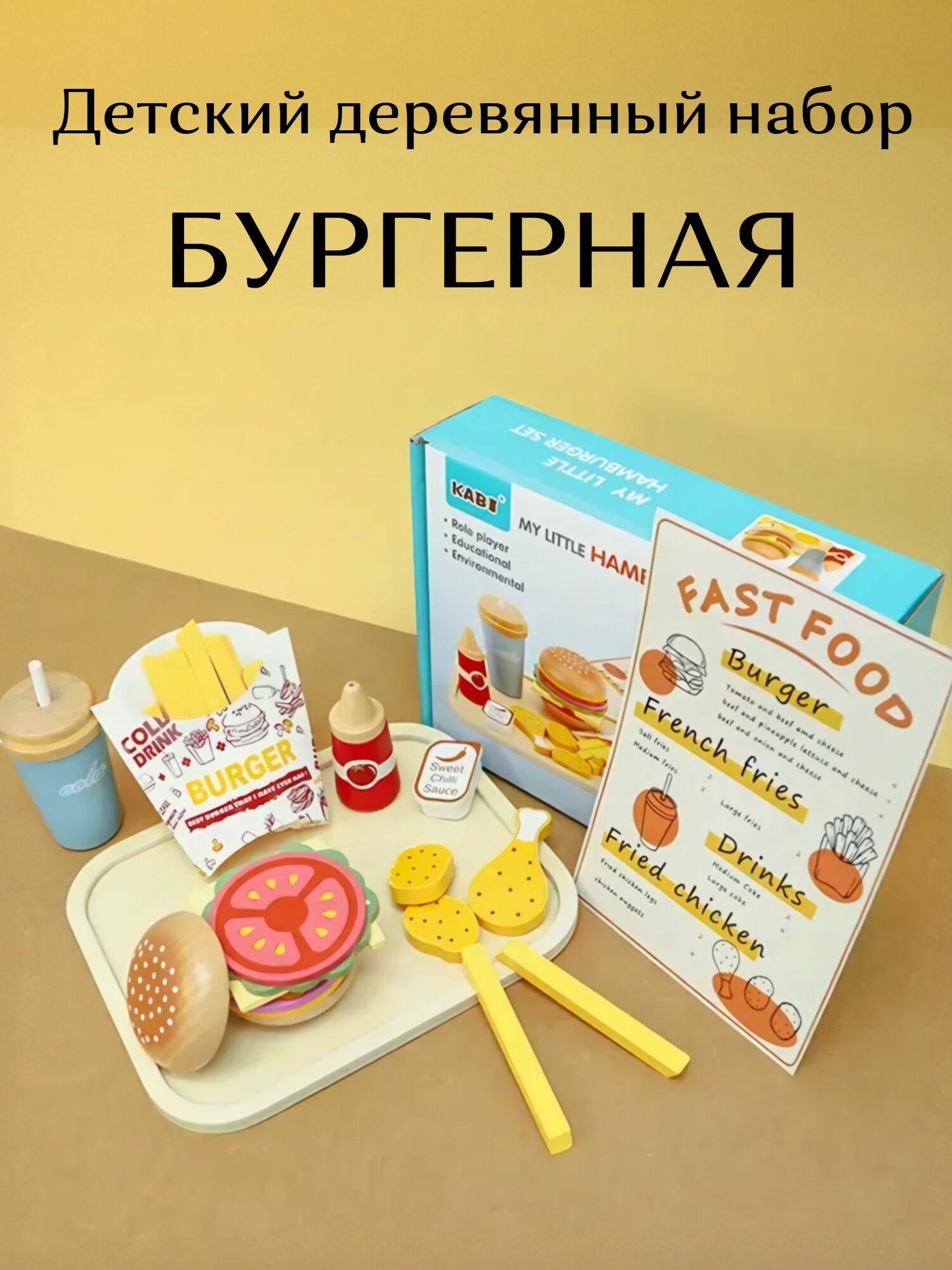 Деревянный сюжетно-ролевой набор KABI "Бургер", для детей от 3 лет