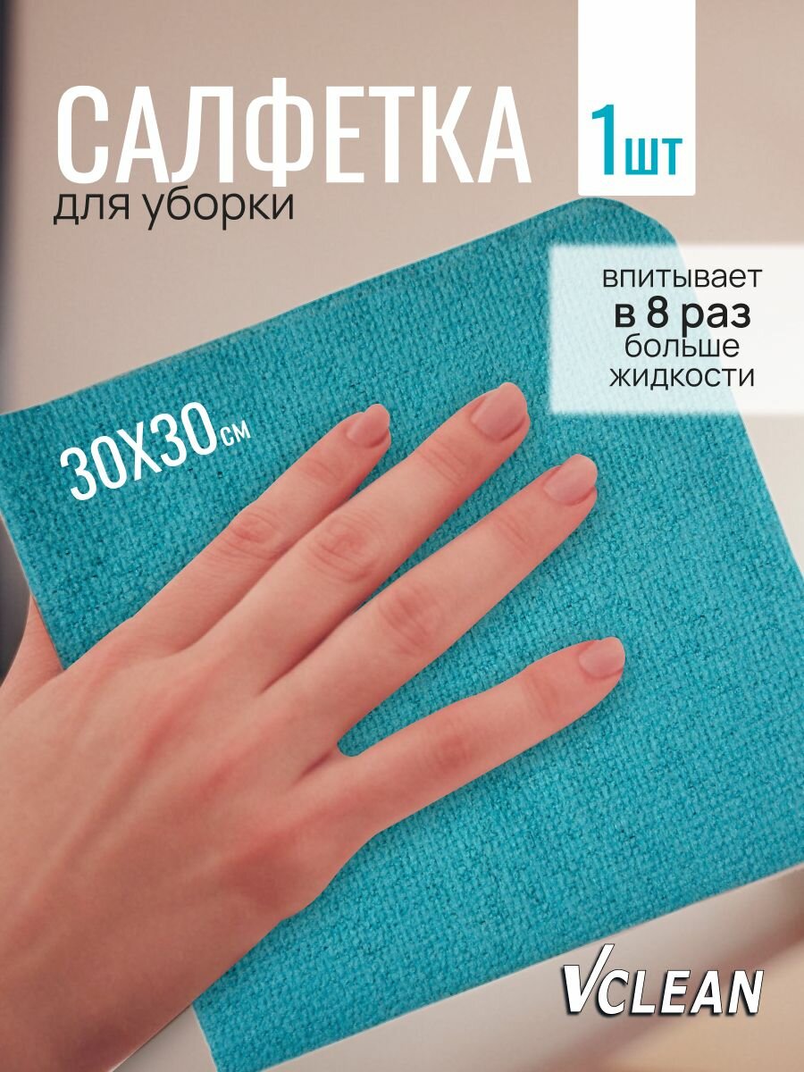 Салфетка-губка для уборки Vclean Изи ПВА из микрофибры, размер 30x30 см, голубая, 1 шт.