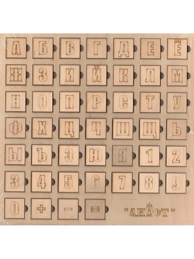 Азбука малая деревянная