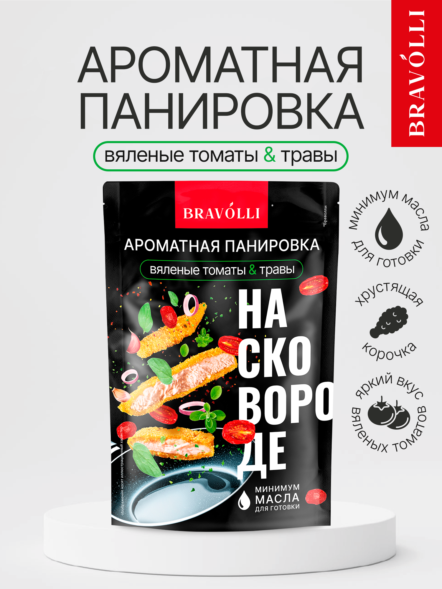 Ароматная панировка "Вяленые томаты и травы" Bravolli, для жарки, без ГМО, 200г