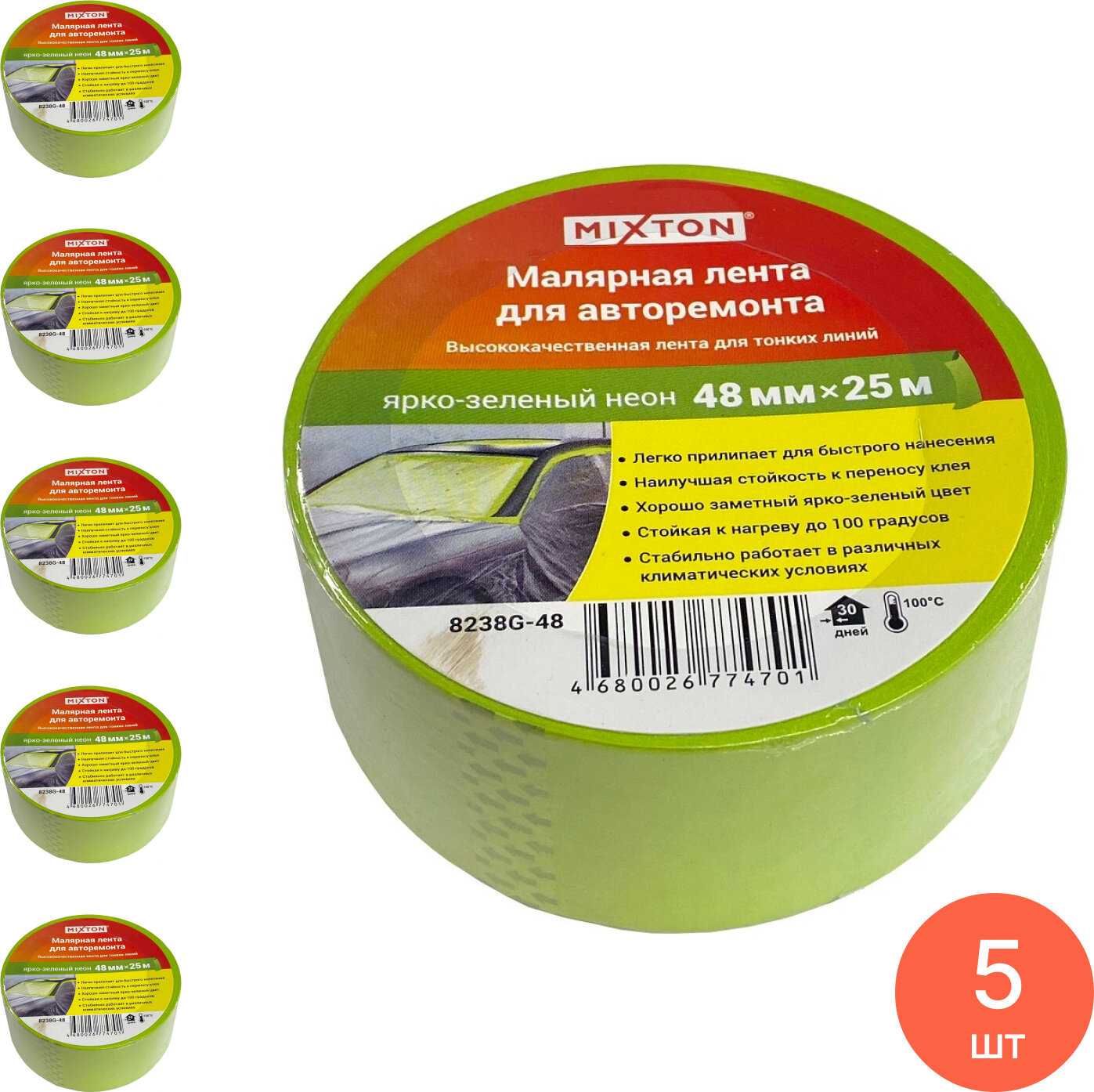 Малярная лента MIXTON / Микстон для тонких линий на крепированной бумаге, цвет ярко-зеленый неон, ширина 48мм, длина 25м / скотч (комплект из 5 шт)
