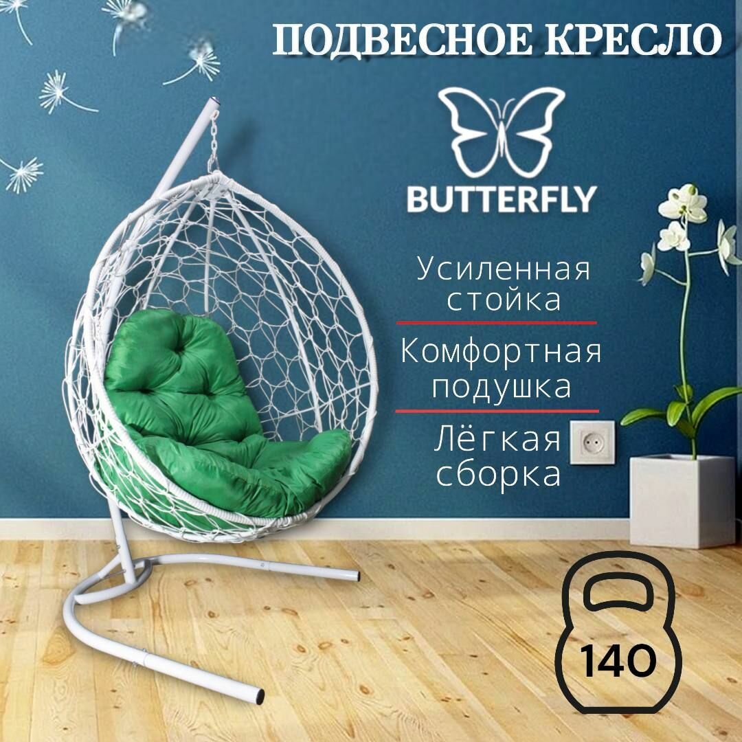 Подвесное кресло садовое