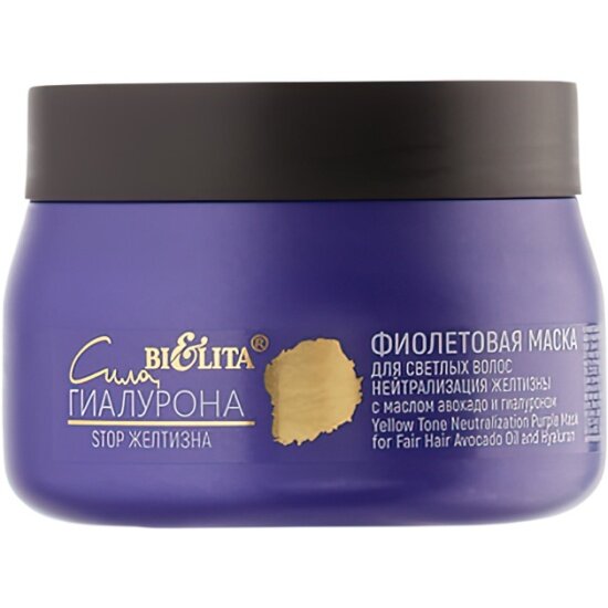Фиолетовая маска для светлых волос Белита Нейтрализация желтизны с маслом авокадо, 300 мл