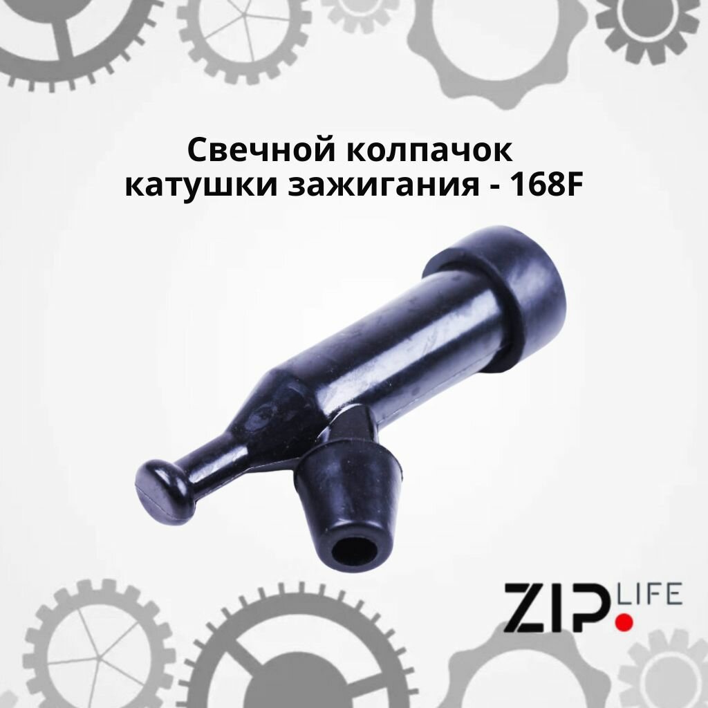 Свечной колпачок катушки зажигания - 168F