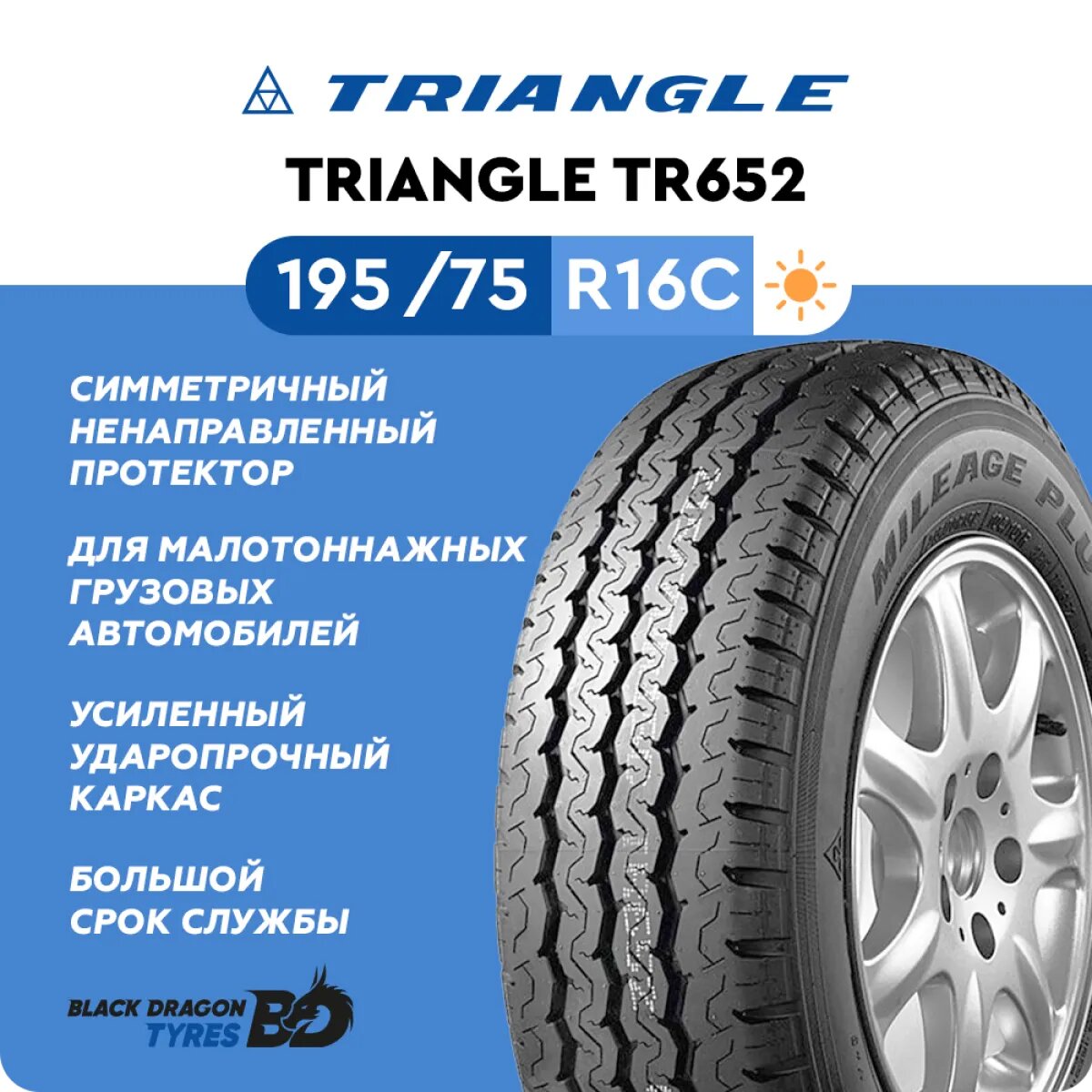 Шины 195/75 R16C 107/105R Triangle TR652, летние, для коммерческого транспорта