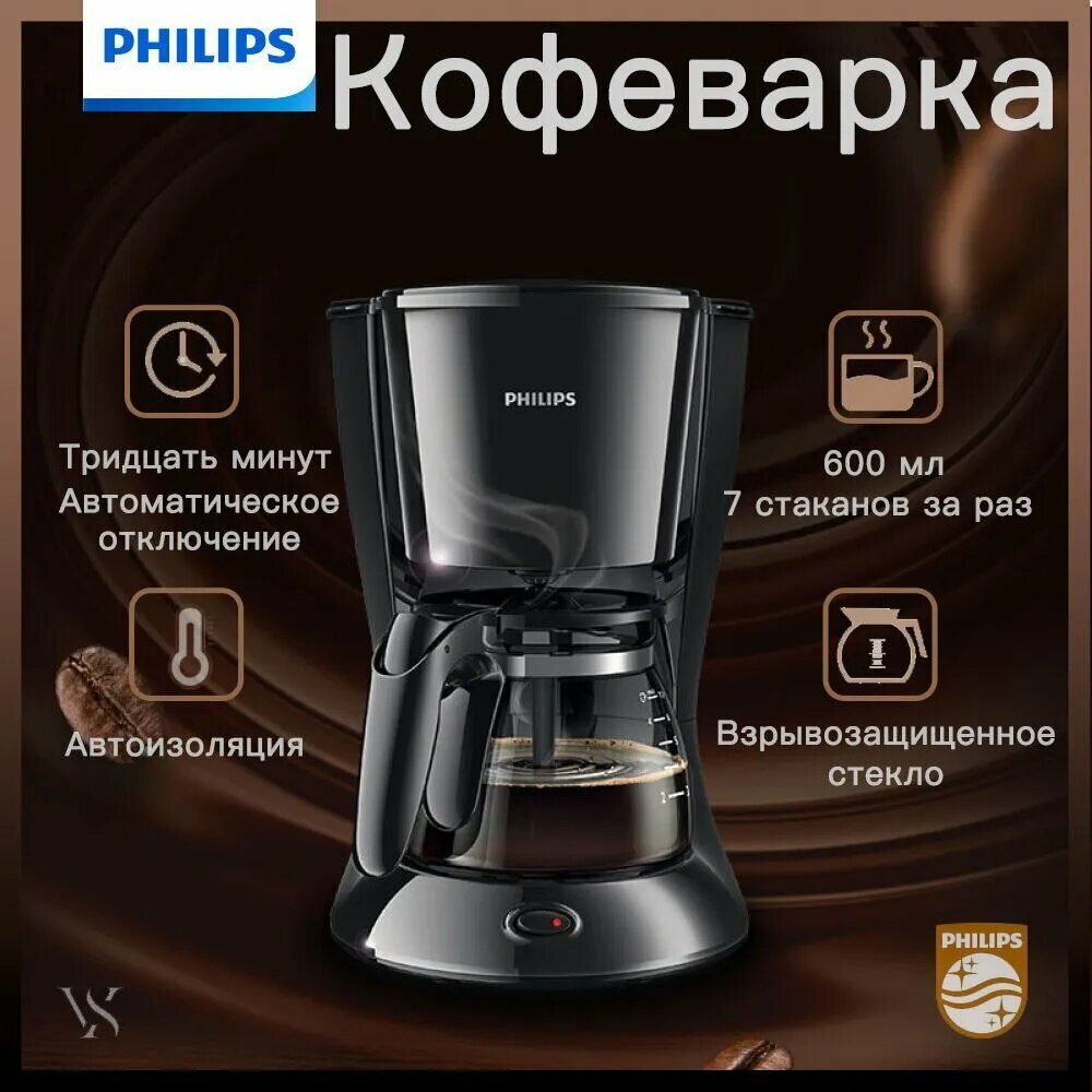Philips Кофеварка капельная HD7432, черный, серый металлик