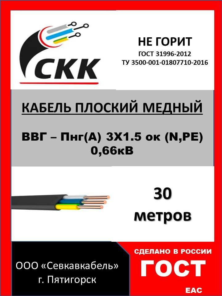 Кабель ВВГ-Пнг(А)-LS 3х1.5 мм2, ГОСТ, бухта 30 метров, г. Пятигорск
