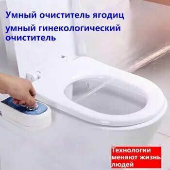 Биде приставка для унитаза; Умный очиститель ягодиц