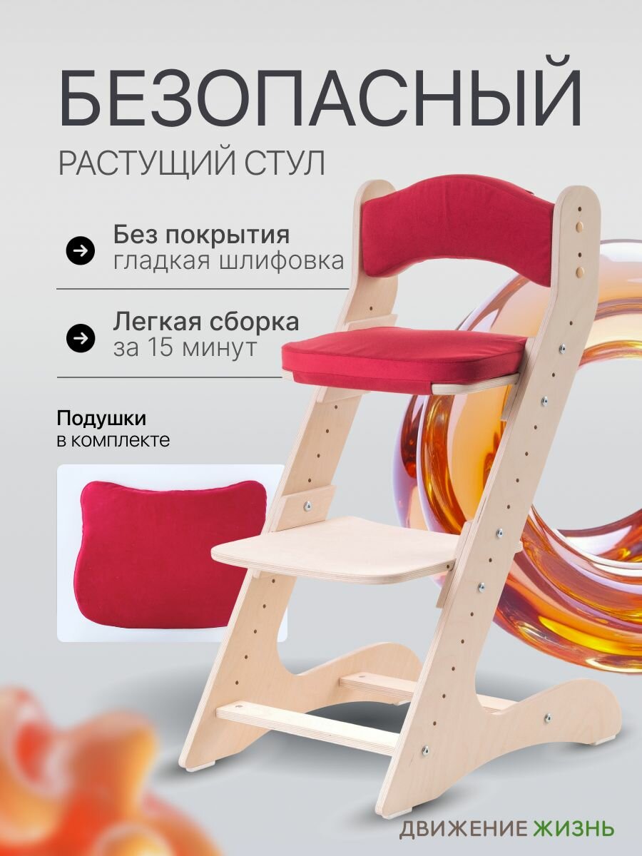 Растущий стул движение-жизнь, для детей, деревянный, с подушками