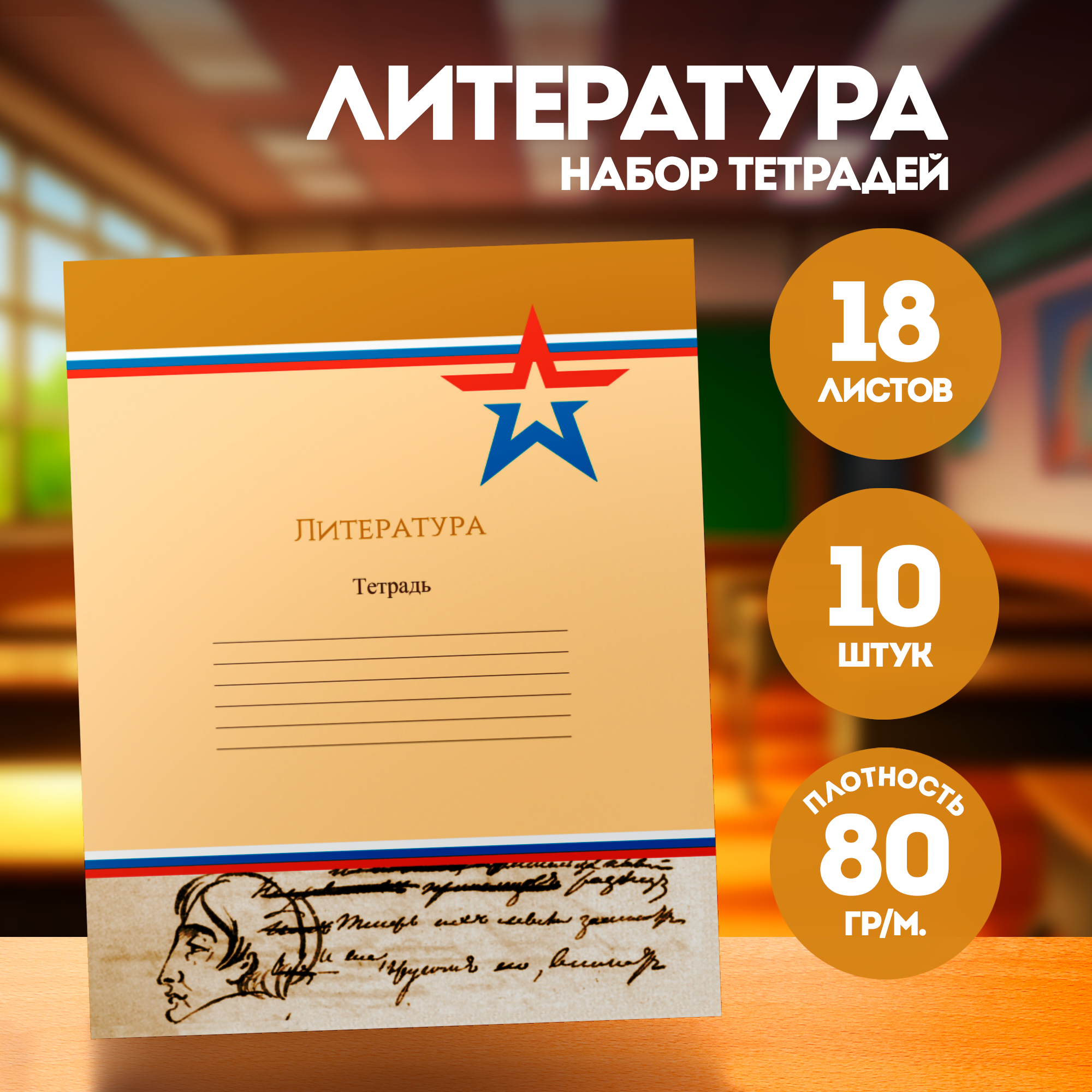 Тетрадь школьная предметная "Литература", в линейку, 18 л, 10 шт