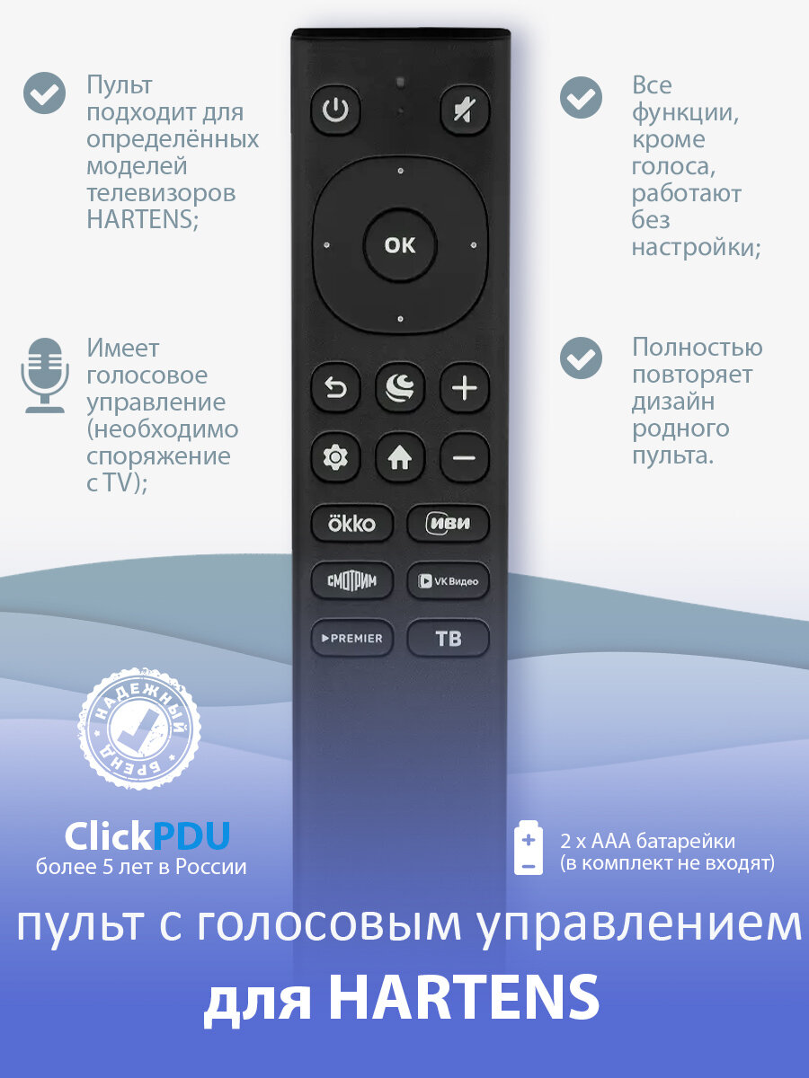 Пульт-замена для телевизора HARTENS HTS-32HDR06B-S2 и других
