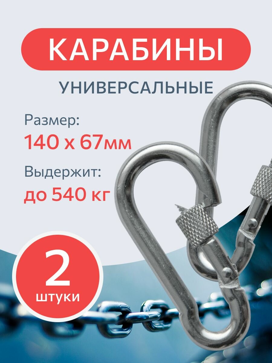 Карабин пожарный DIN 5299D 12 мм. 2 шт, винтовой с фиксатором-муфтой, оцинкованный для тросов, такелажа, снаряжения