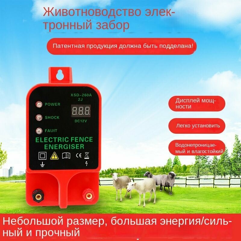 Хозяин электрического забора ранчо