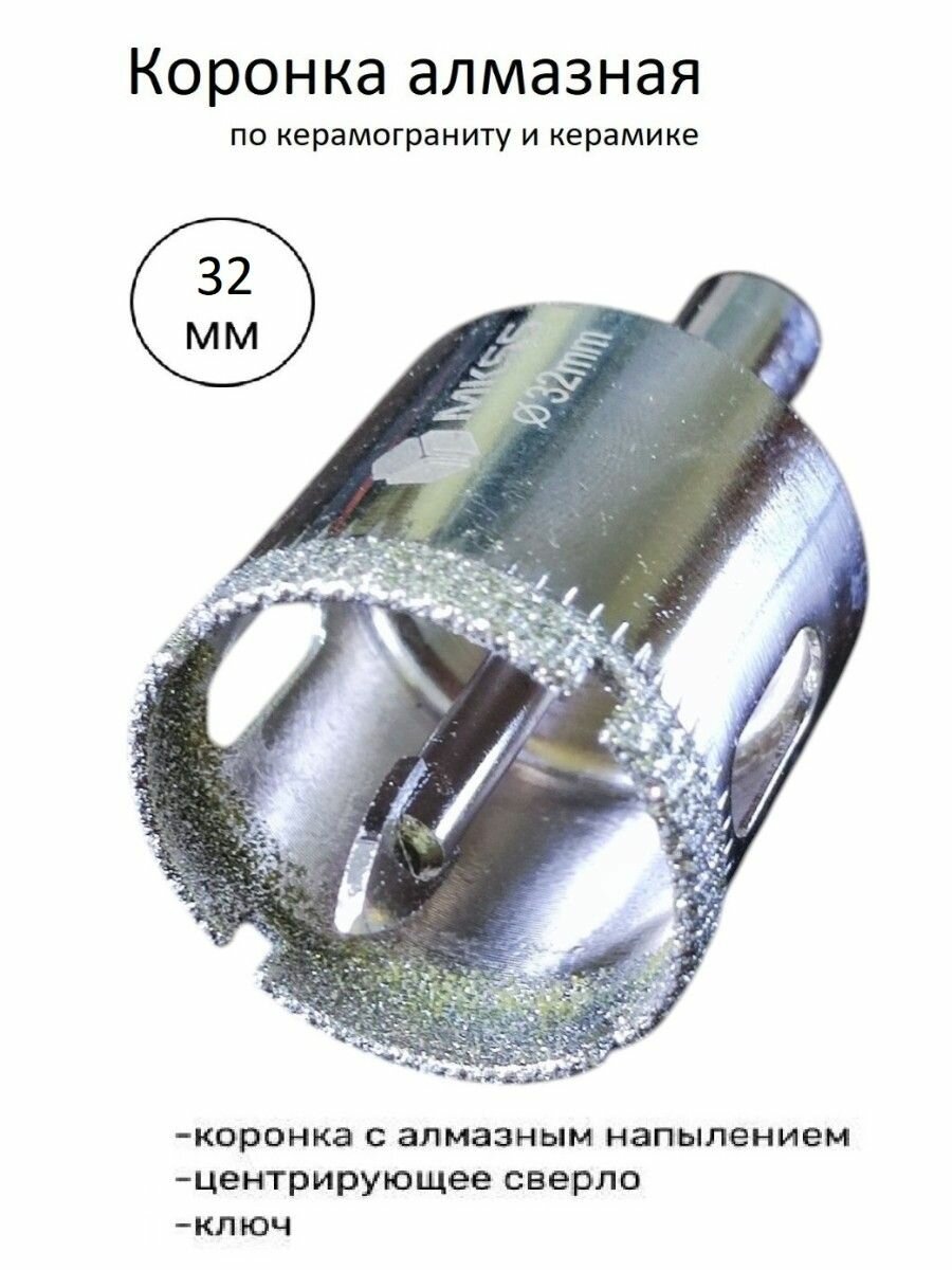 Коронка алмазная по керамике, диаметр 32 мм