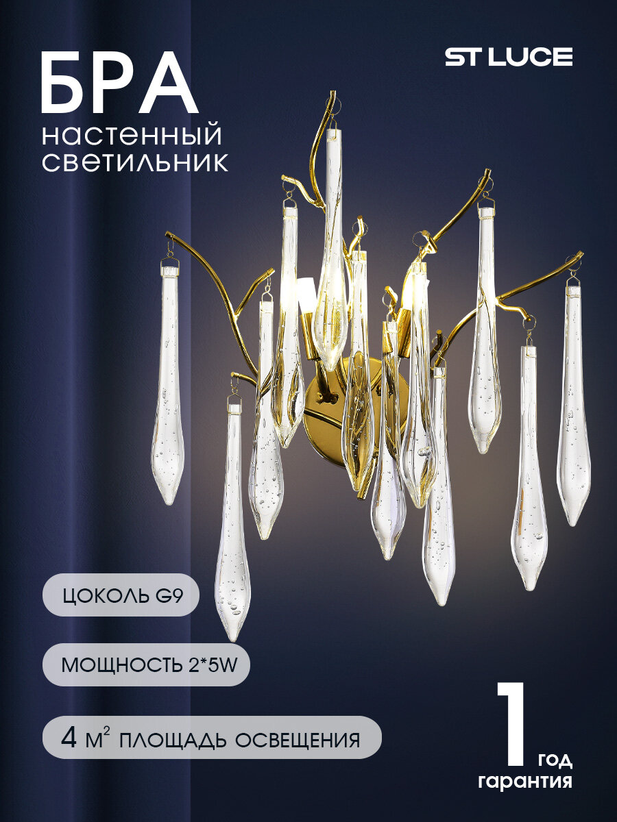 Светильник настенный, бра ST Luce Шампань/Прозрачный G9 2*5W, 4000K SL1660.201.02