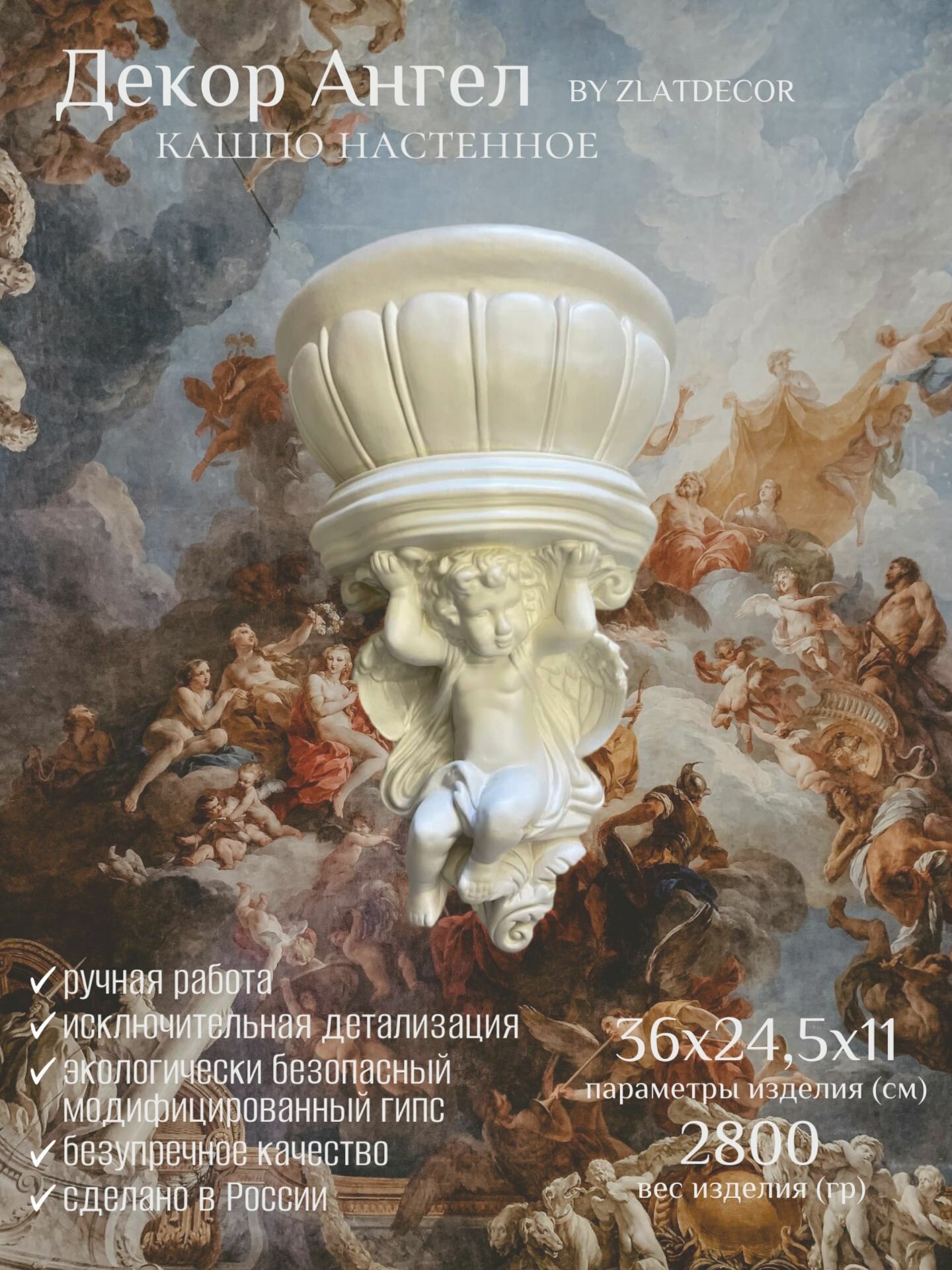 Декор для дома, кашпо "Ангел", белый от ZlatDecor