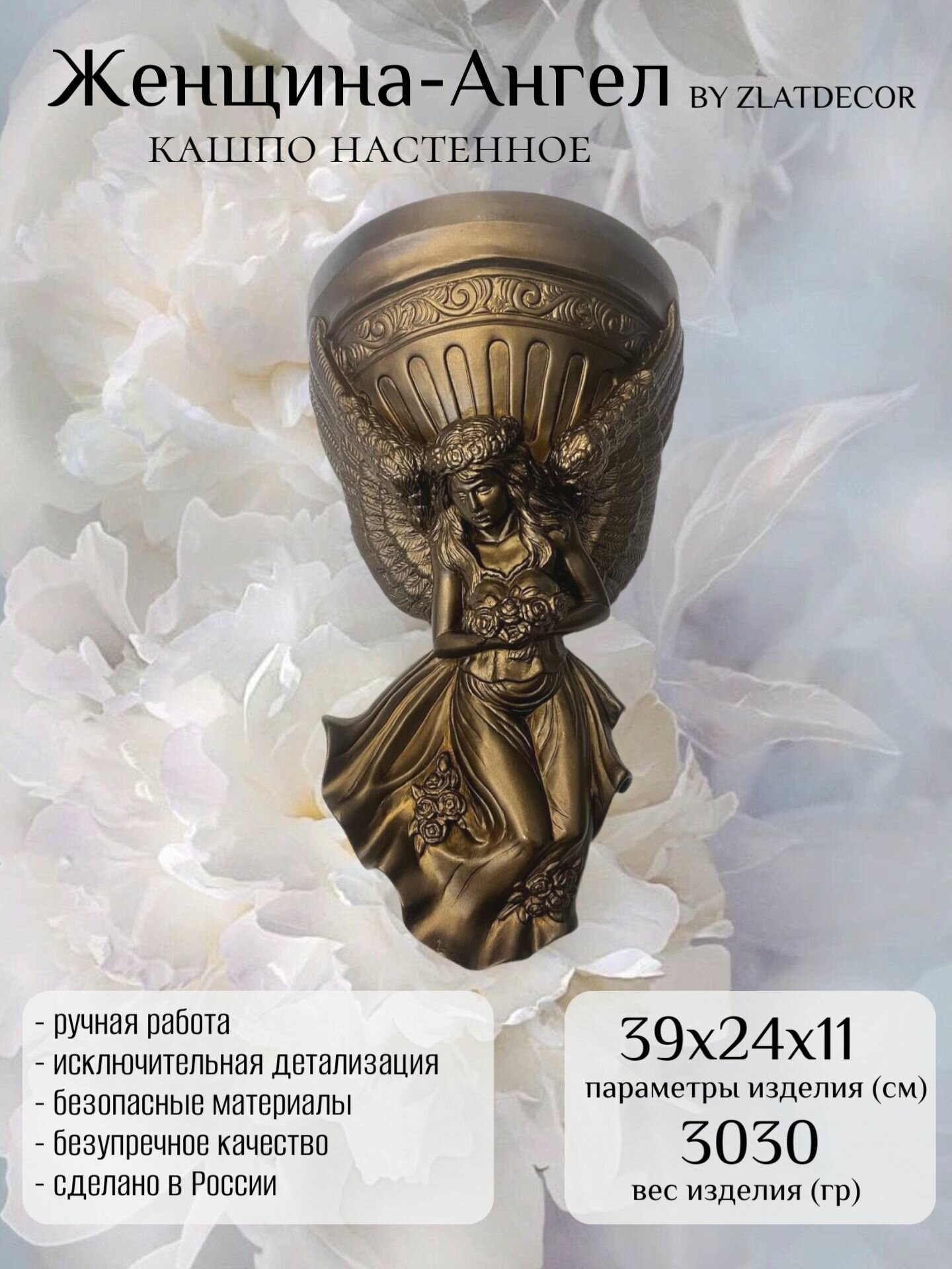 Декор настенный женщина "Ангел" с кашпо, бронзовый от ZlatDecor (скульптор Фальконе, Париж 18в, реплика)