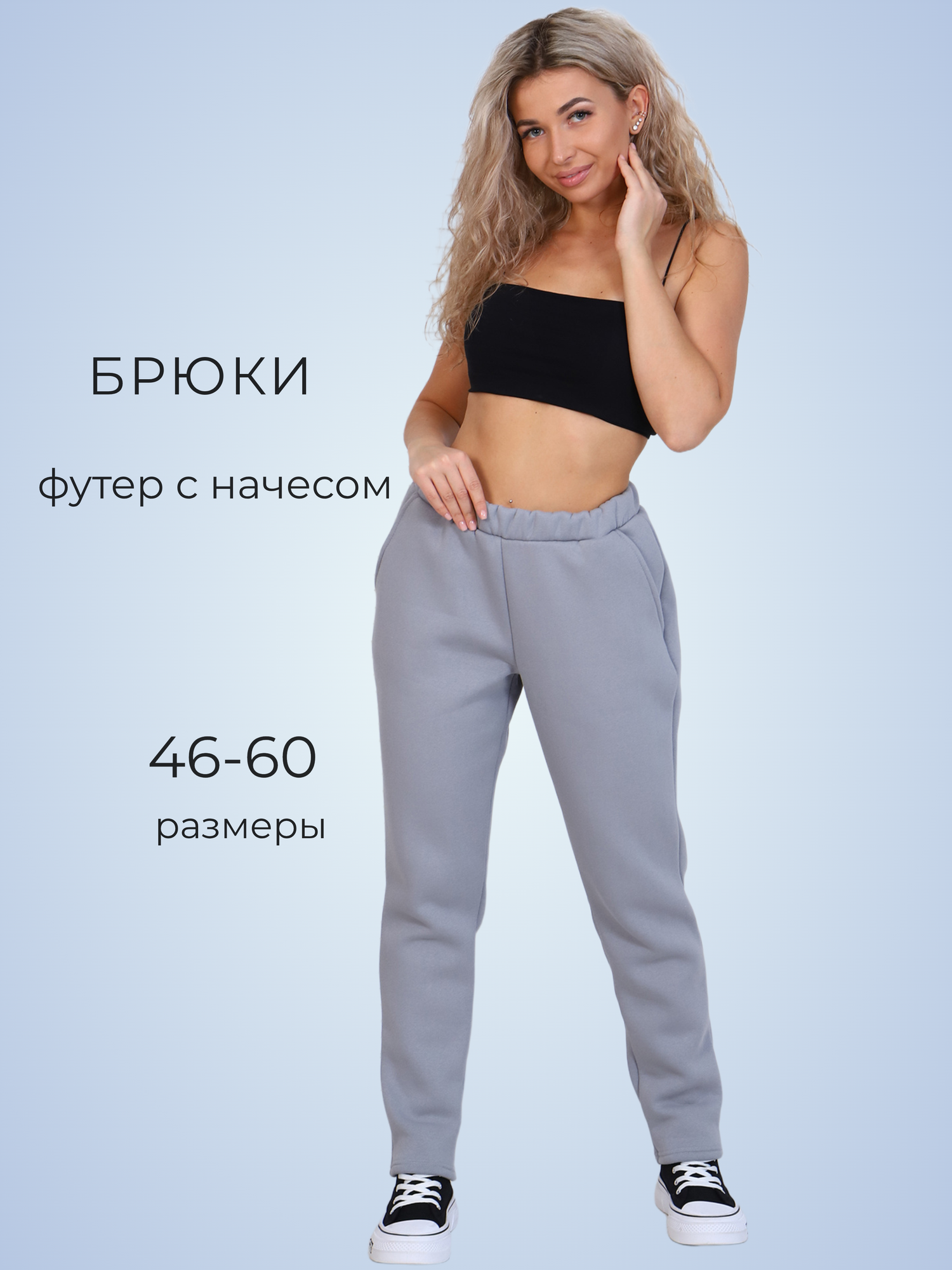 Брюки спортивные