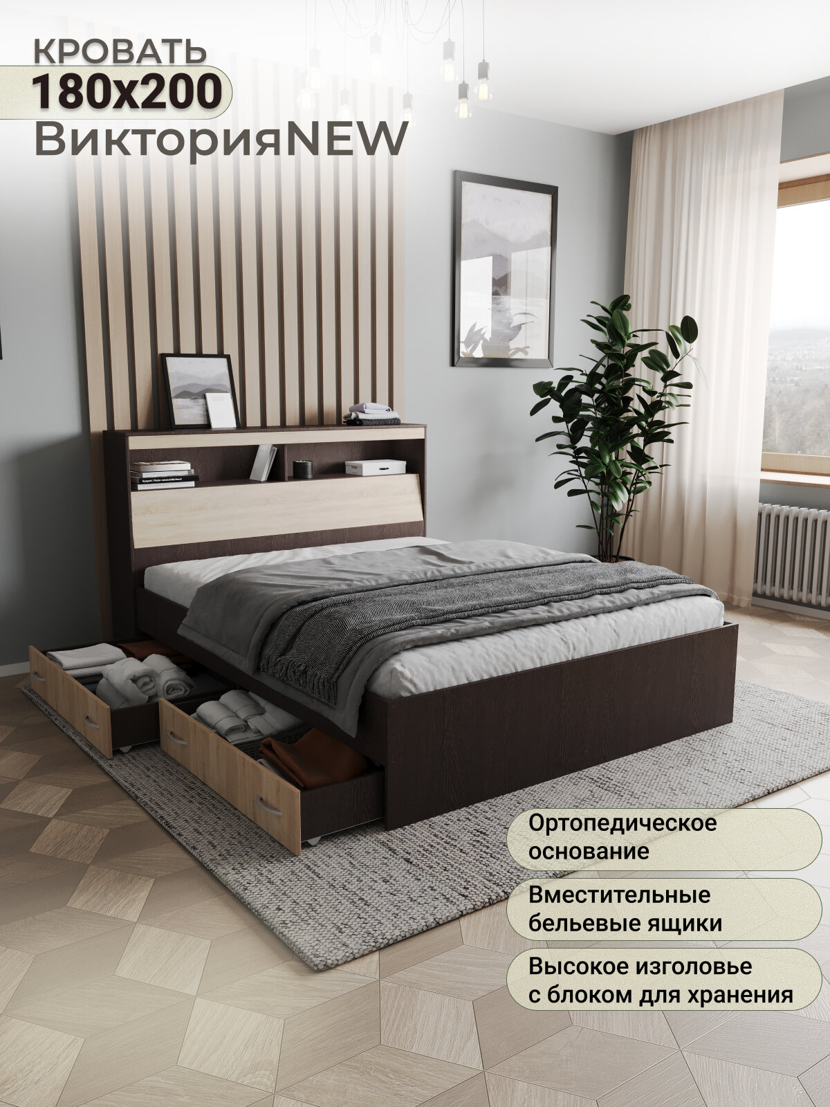 Кровать Виктория 180х200 венге/дуб с прикроватным блоком и ящиками