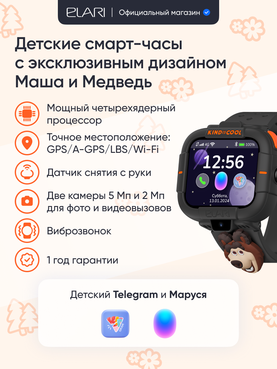 Детские умные часы-телефон ELARI KidPhone Маша и Медведь, черные