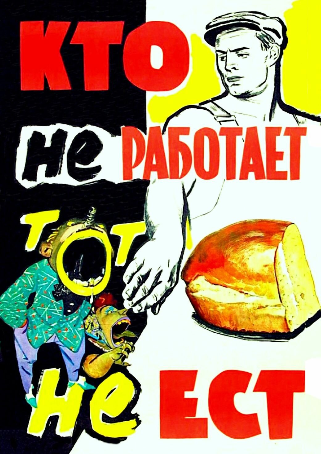 Кто не работает тот не есть. 60*85 см. Советский агит. плакат А1_004.