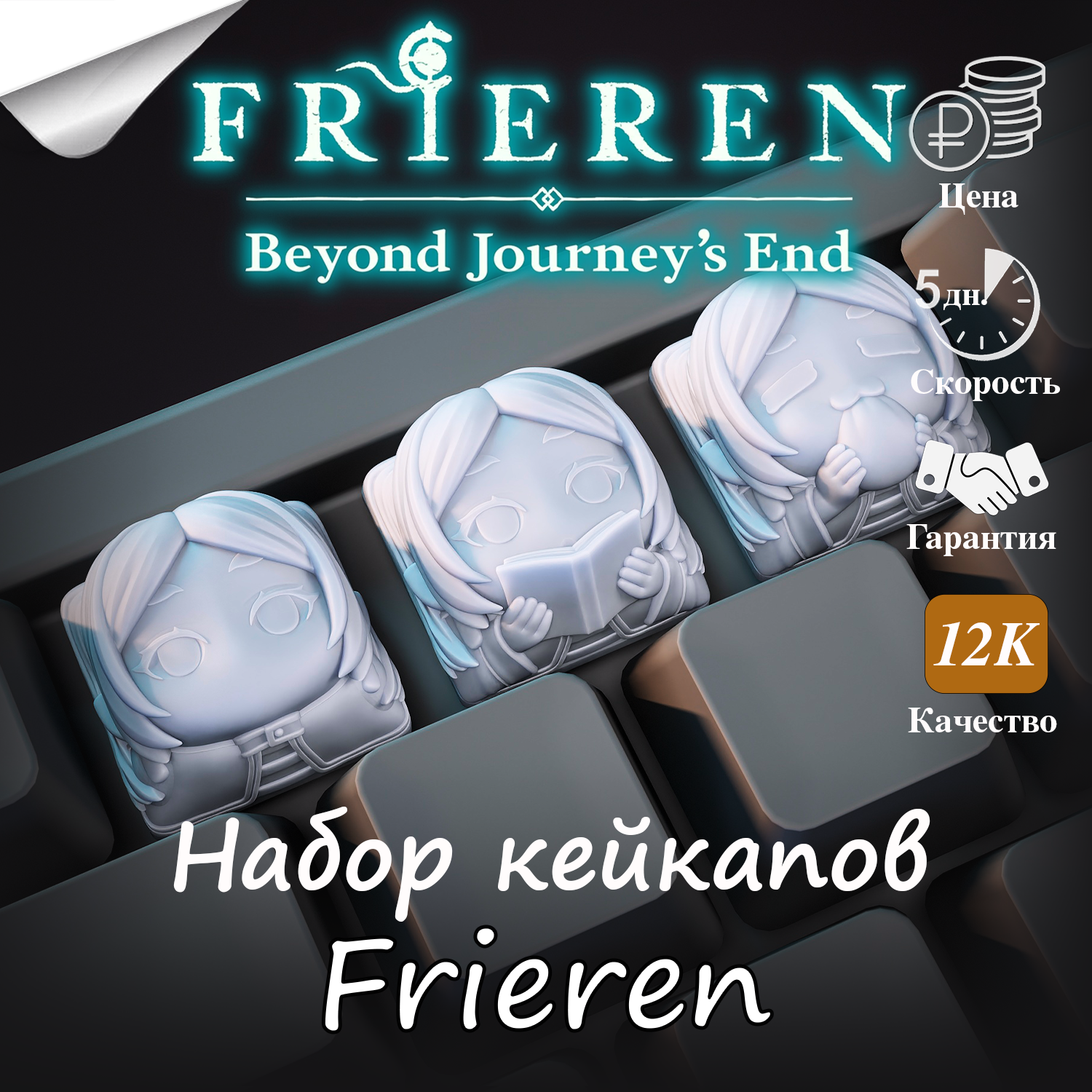 Кейкапы Фрирен (Frieren) из аниме Провожающая в последний путь Фрирен