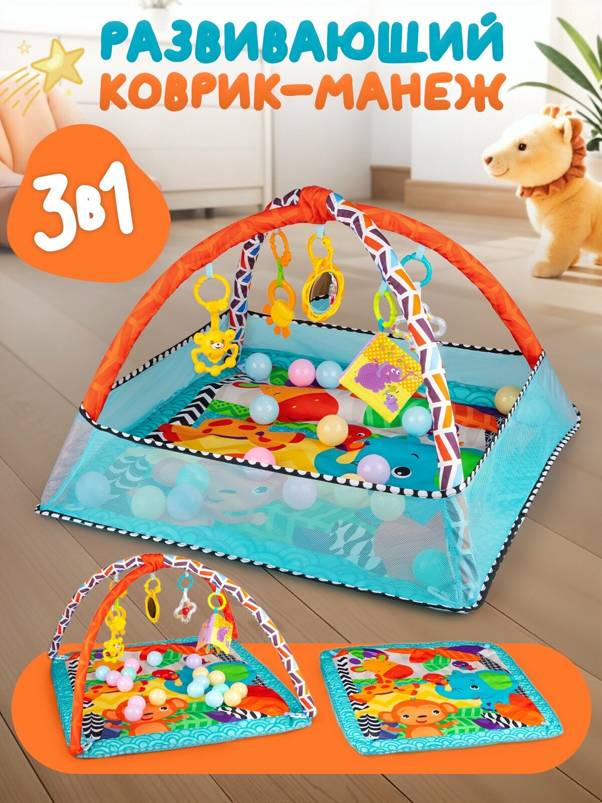 Манеж детский игровой с ковриком, с бортиками, с шариками 3 в 1