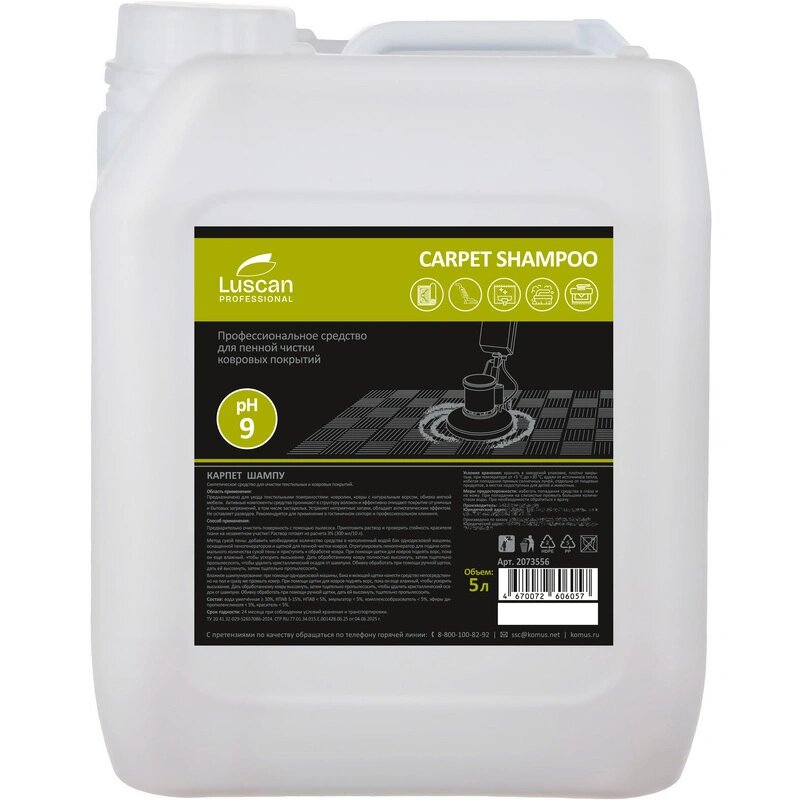 Профхим ковры шамп д/покрытий Luscan Prof/Сarpet Shampoo,5л