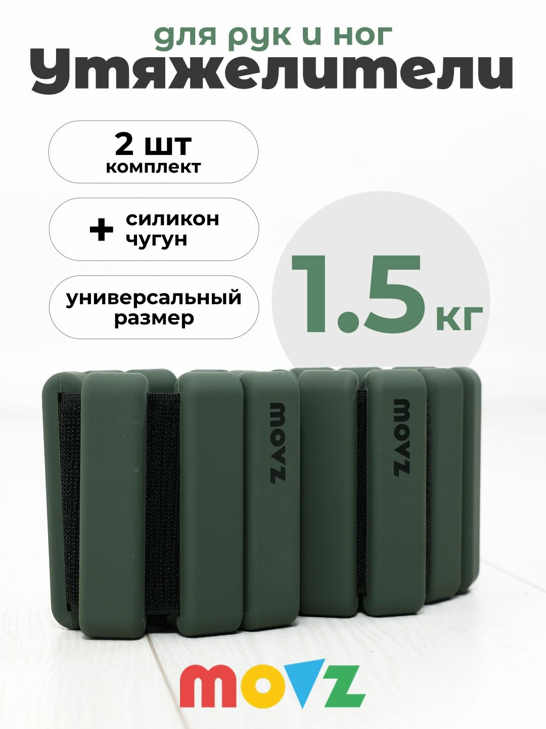 Утяжелители 3 кг для ног и рук (2 шт по 1,5 кг)