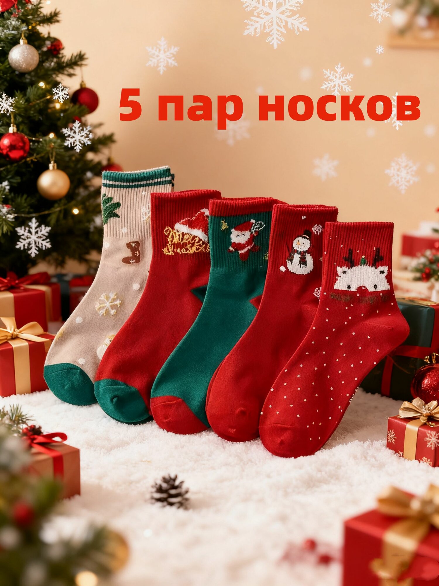 Термоноски