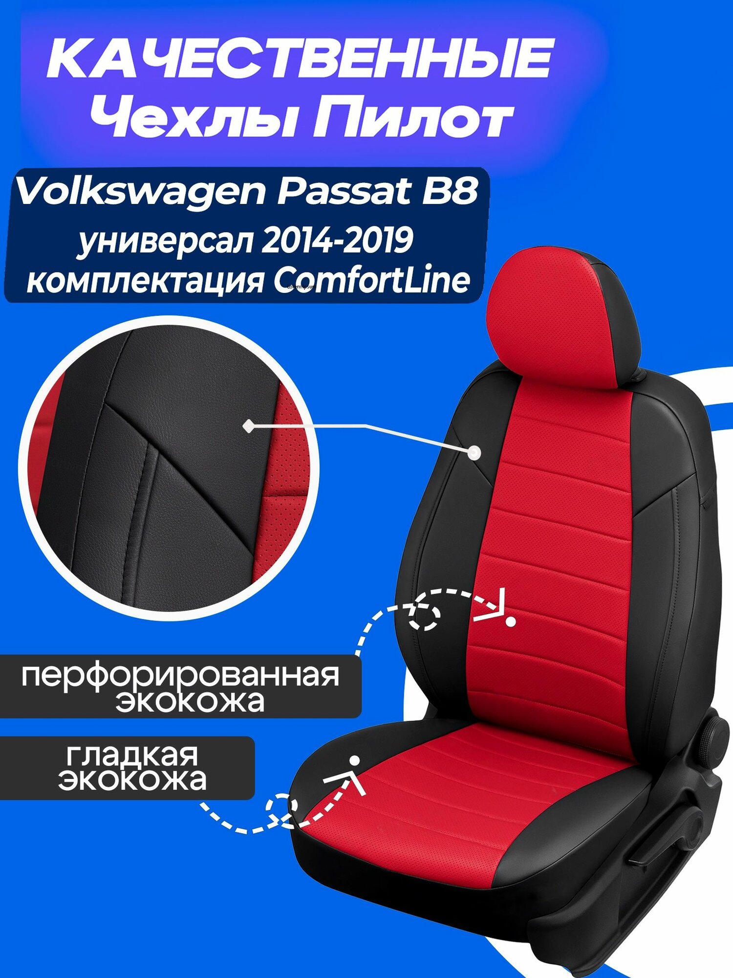 Чехлы на Фольксваген Пассат Б8 2014-2019 универсал комплектация ComfortLine Volkswagen Passat B8 универсал 2014 2015 2016 2017 2018 2019