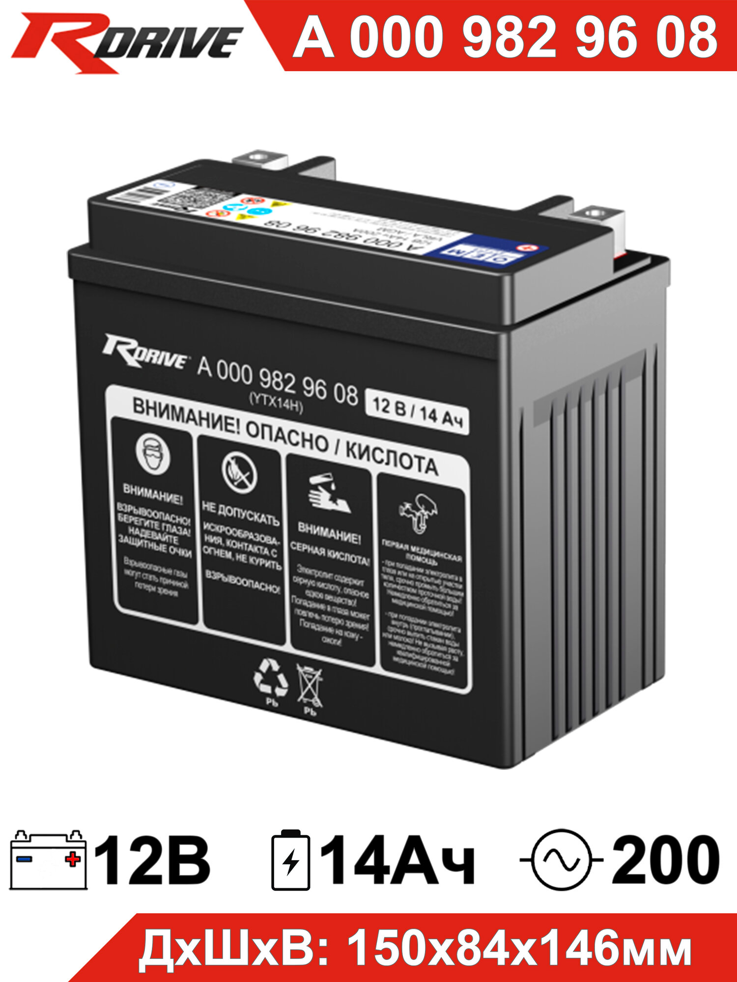 Аккумулятор резервный RDrive OEM A 000 982 96 08 (MERCEDES) 12V 14Ah (12В 14Ач) 200А прямая полярность 150х84х146, AGM MERCEDES BMW Audi Porsche для системы Hold и сигнализации, ECU