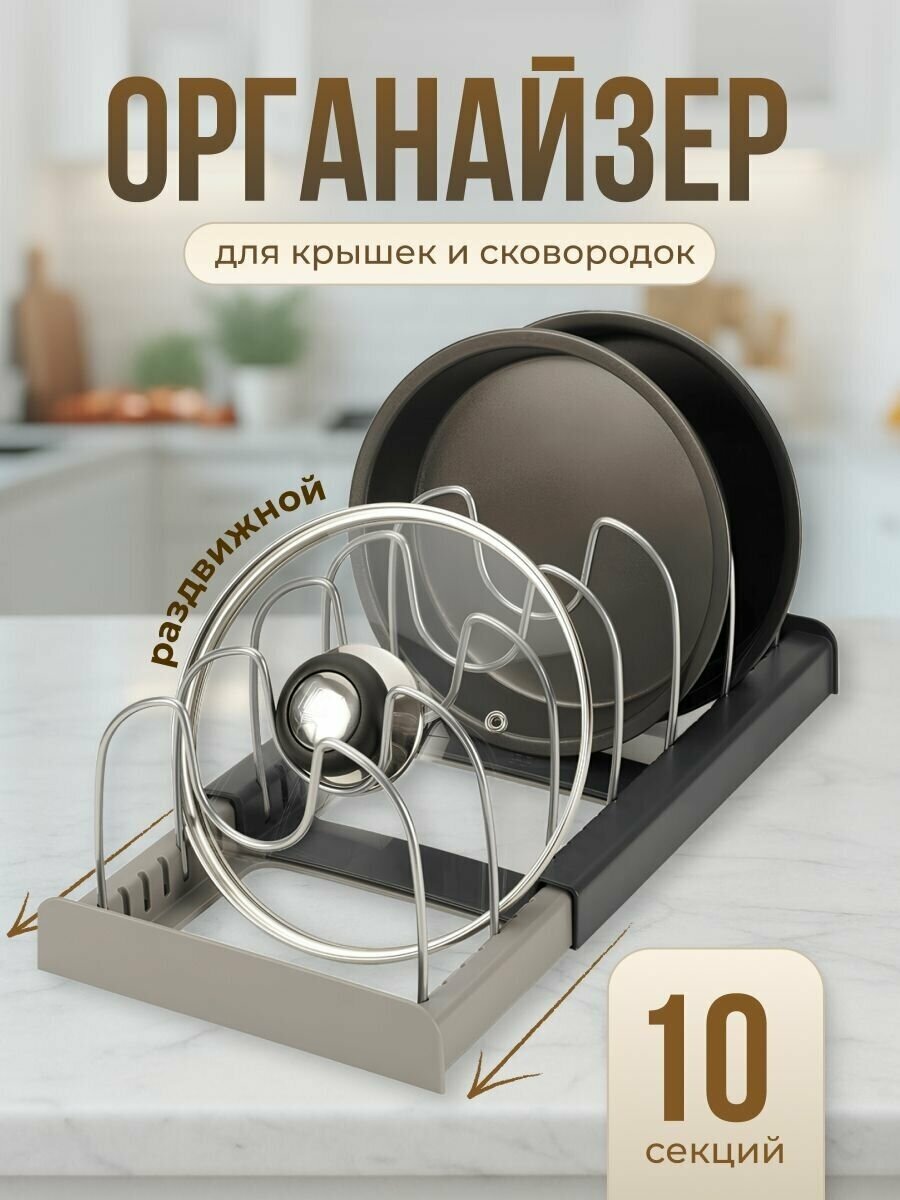 Подставка для крышек под сковородки организация хранения Shiny Kitchen